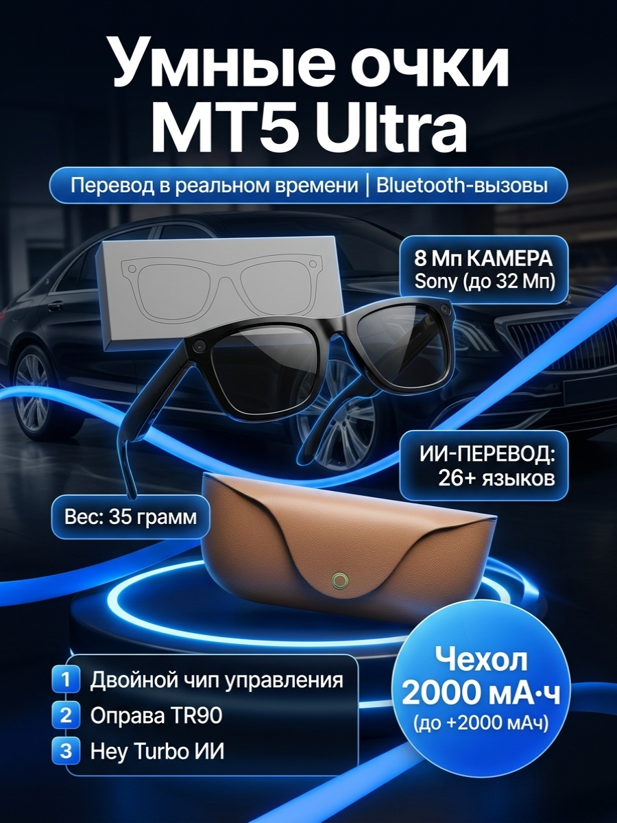 Очки ESTG MT5 Ultra, с AI-переводчиком, беспроводные, чёрные