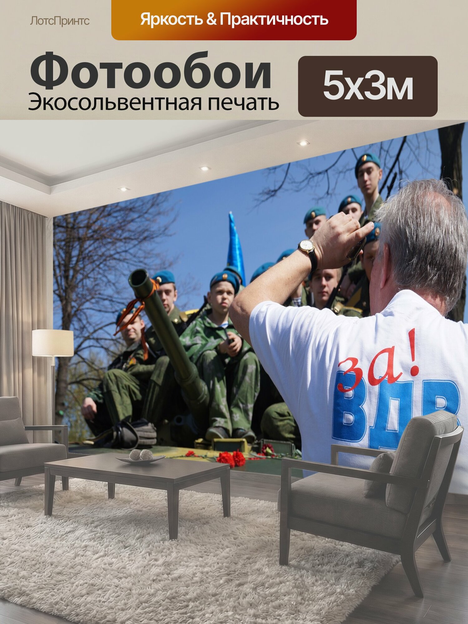 Фотообои "Вдв, праздник, десант" 500x300 см. экосольвентная печать