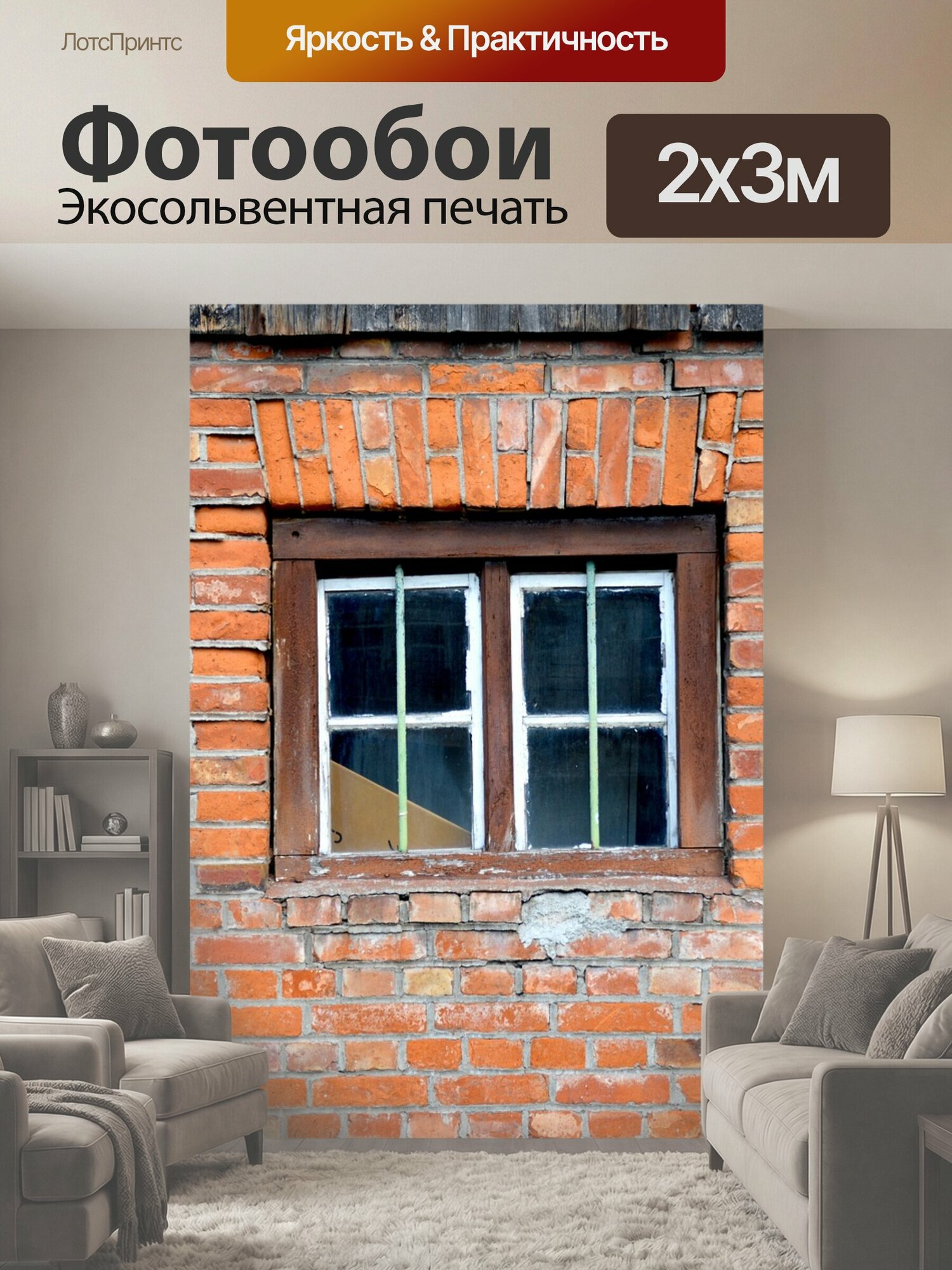 Фотообои "Каменная кладка, окно, сарай" 200x300 см. экосольвентная печать