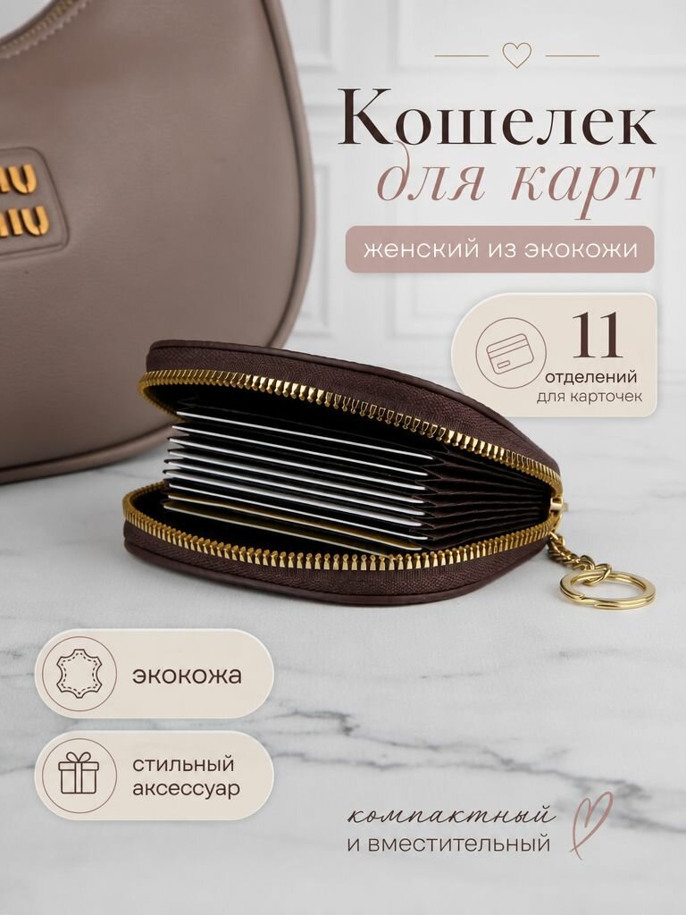 Кошелёк женский для карточек на молнии