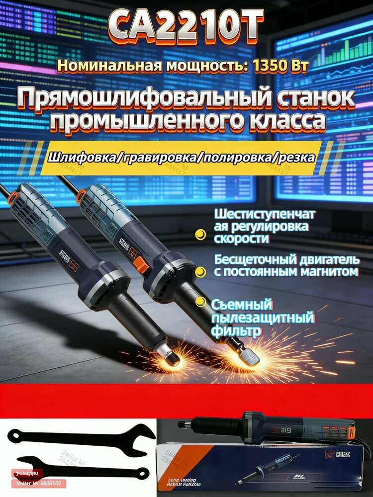 Бесщеточная прямая шлифмашина (Гравер) CHUANG CA2210T, 1350Вт, регулировка скорости 7500-28000 об/мин, 6мм патрон, для шлифовки, полировки, гравировки