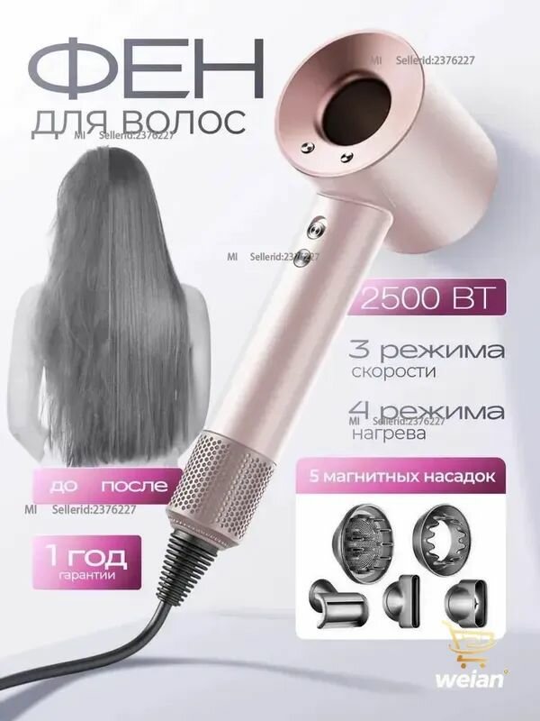 Фен для волос S014537486876578684_sku-7300香槟金 五风嘴欧规1.8米(圆插）欧洲版_mv_sFYQM 2500 Вт, скоростей 3, кол-во насадок 5, светло-розовый