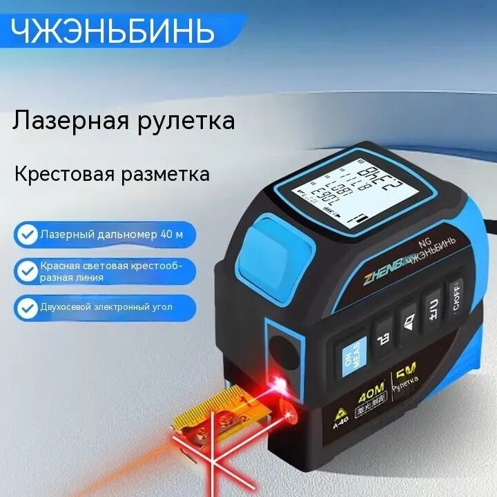 CvУмная лазерная рулетка Ouxiaojiang 3-в-1