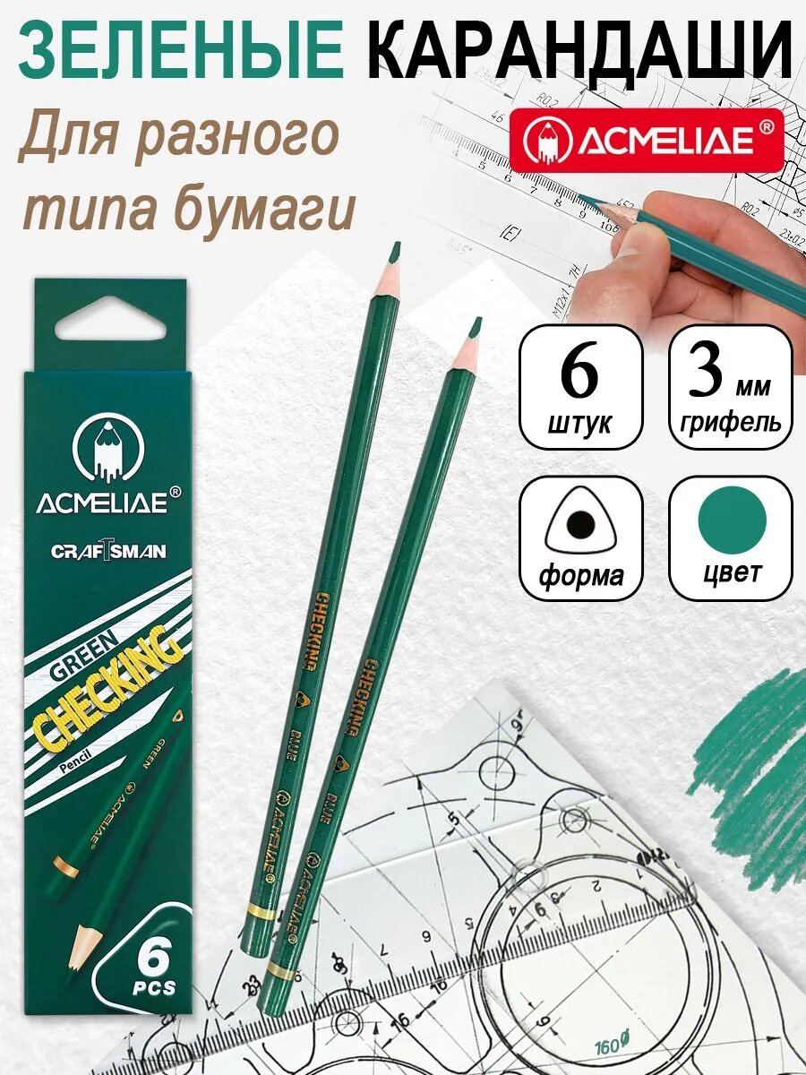 Набор карандашей ACMELIAE, HB, деревянные, зеленые, треугольные, 6шт.