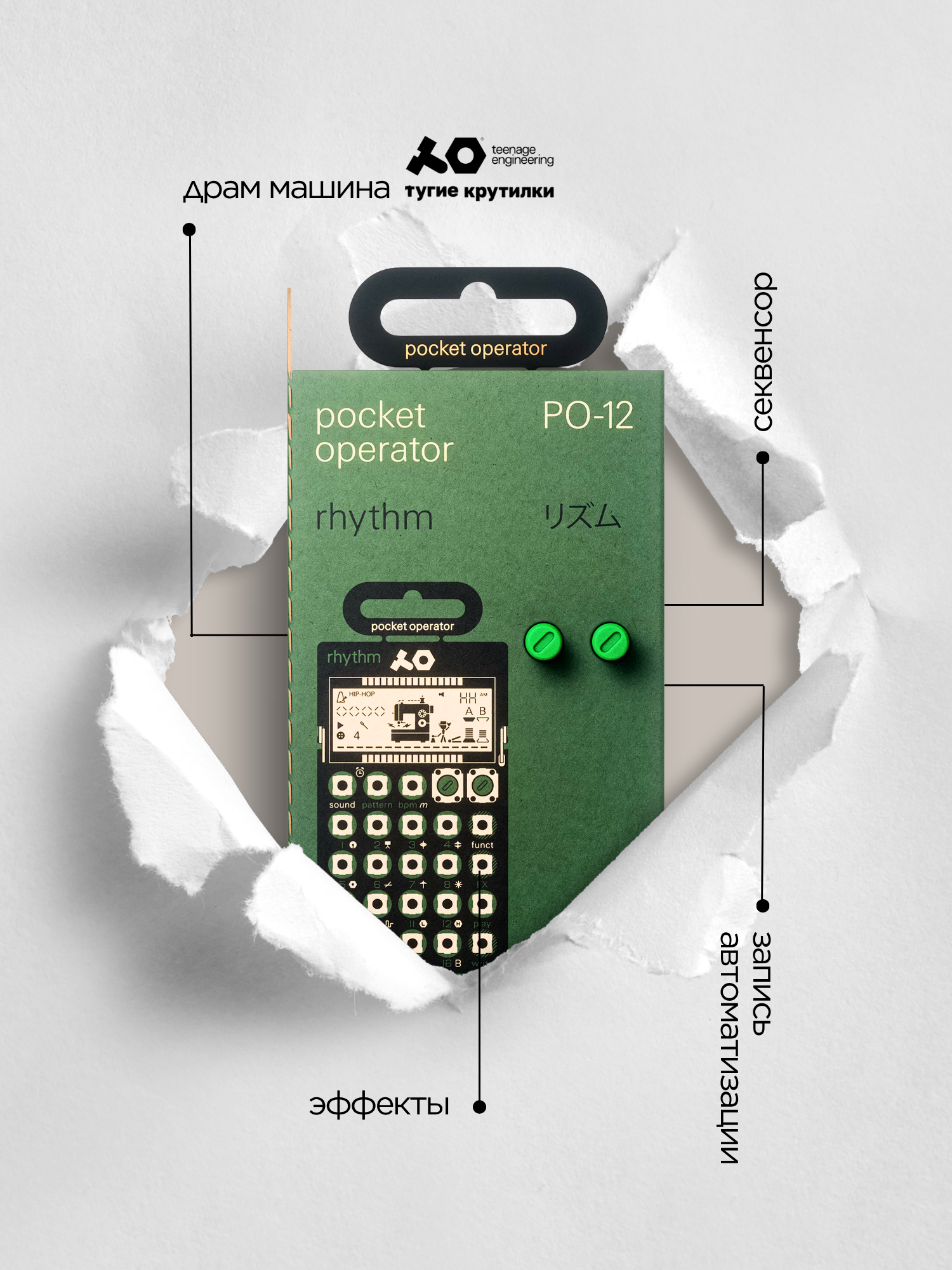 Teenage Engineering PO-12 Ритм синтезатор ударных с эффектами без кейса