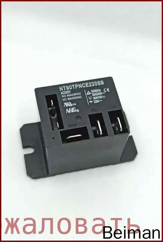 Реле для котла NT90TPNCE220SB(SF/CF/CB) (с закрытыми контактами)