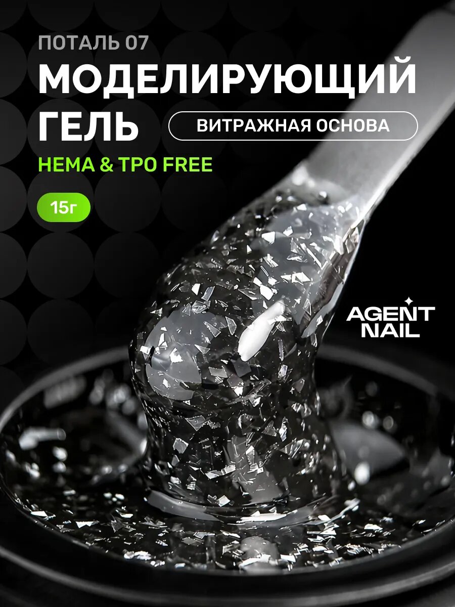 Гель для наращивания ногтей с серебристой поталью 07, 15г
