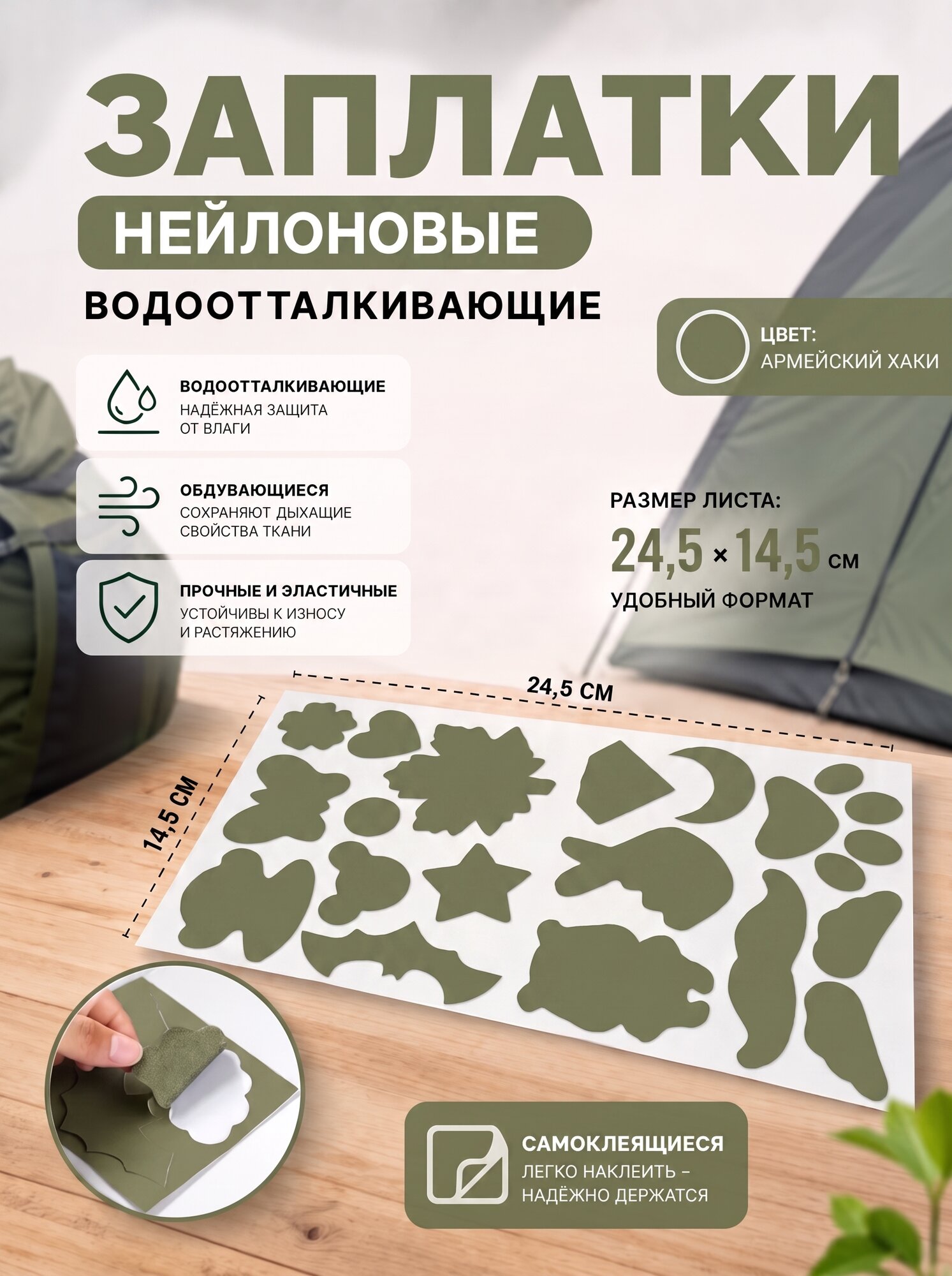 Заплатка для одежды, палатки, дождевика, хаки