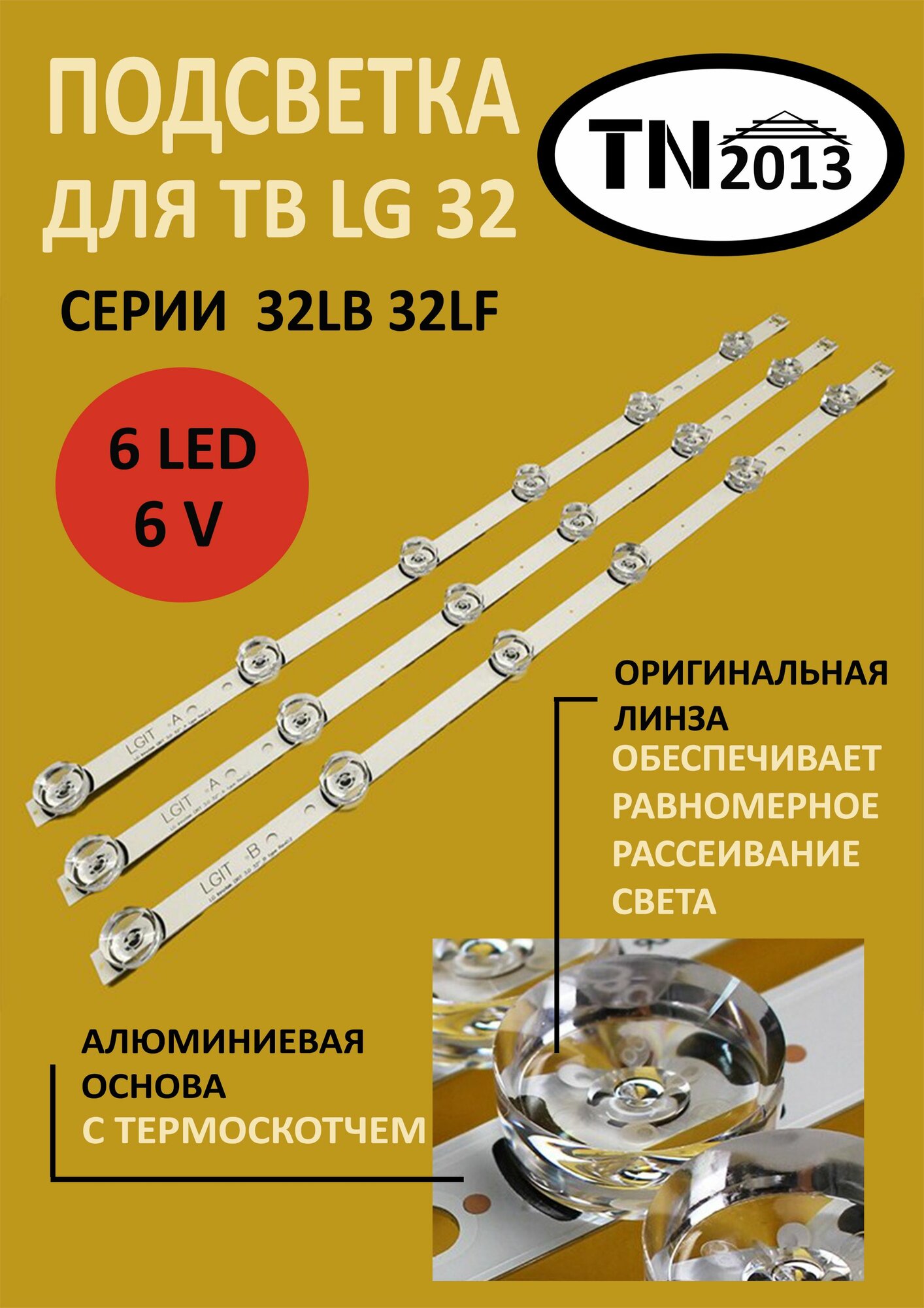 Комплект подсветки LG DRT 3.0 32 для моделей 32LF620U 32LF630V 32LF650V 32LF652V 32LB653V 32LB628U 32LB565V 32LB565U 32LB570V 32LB570U 32LB572U 32LB572V 32LB580U 32LB580V 32LB582V 32LB561V LED подсветка 32 дюйма