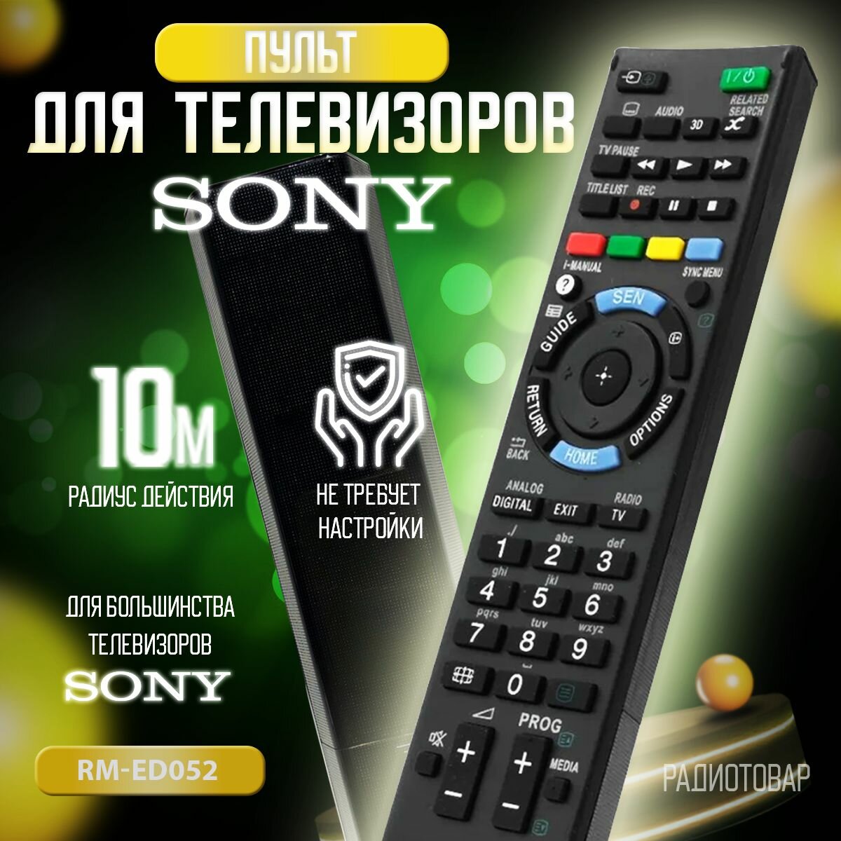 Пульт для телевизора Sony RM-ED052 Пульт ДУ пульт дистанционного управления управление телевизором