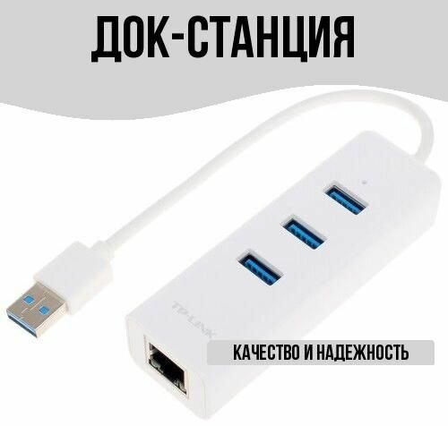 Док-станция