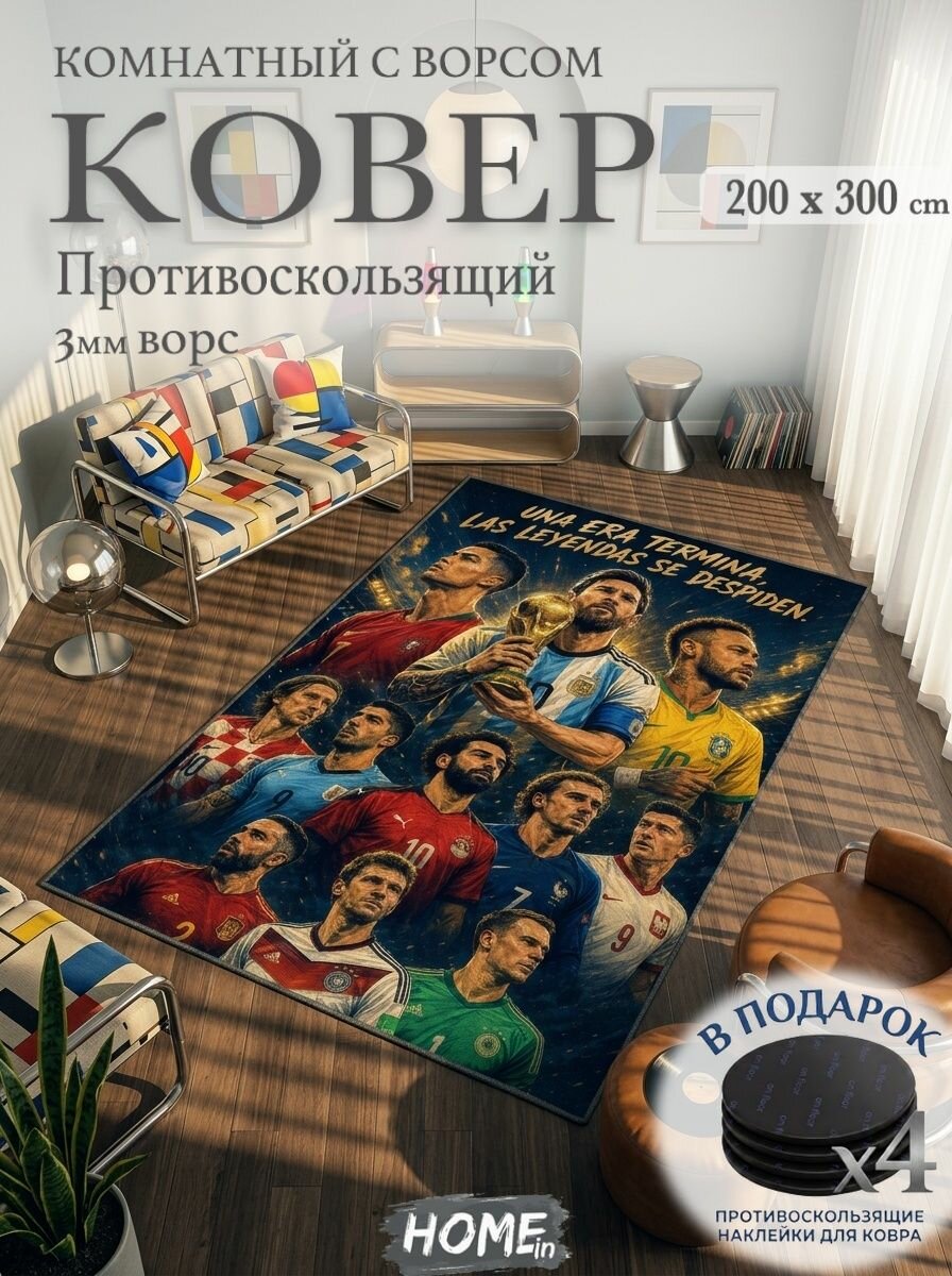 Tata Ковер безворсовый кашемировый премиум на резиновой основе, износостойкий защитный для спальни 200x300 см