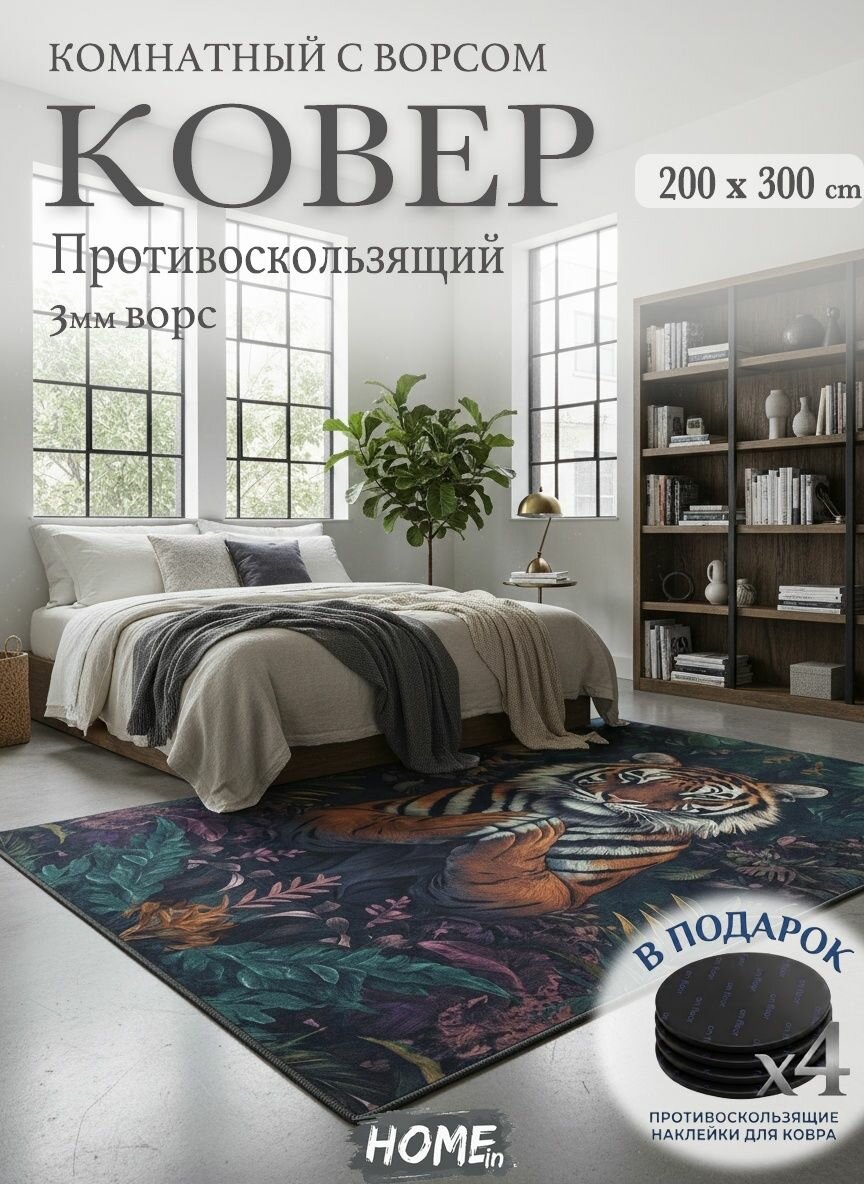 Tata Ковер безворсовый 200x300 см 3 мм животные оранжевый, зеленый
