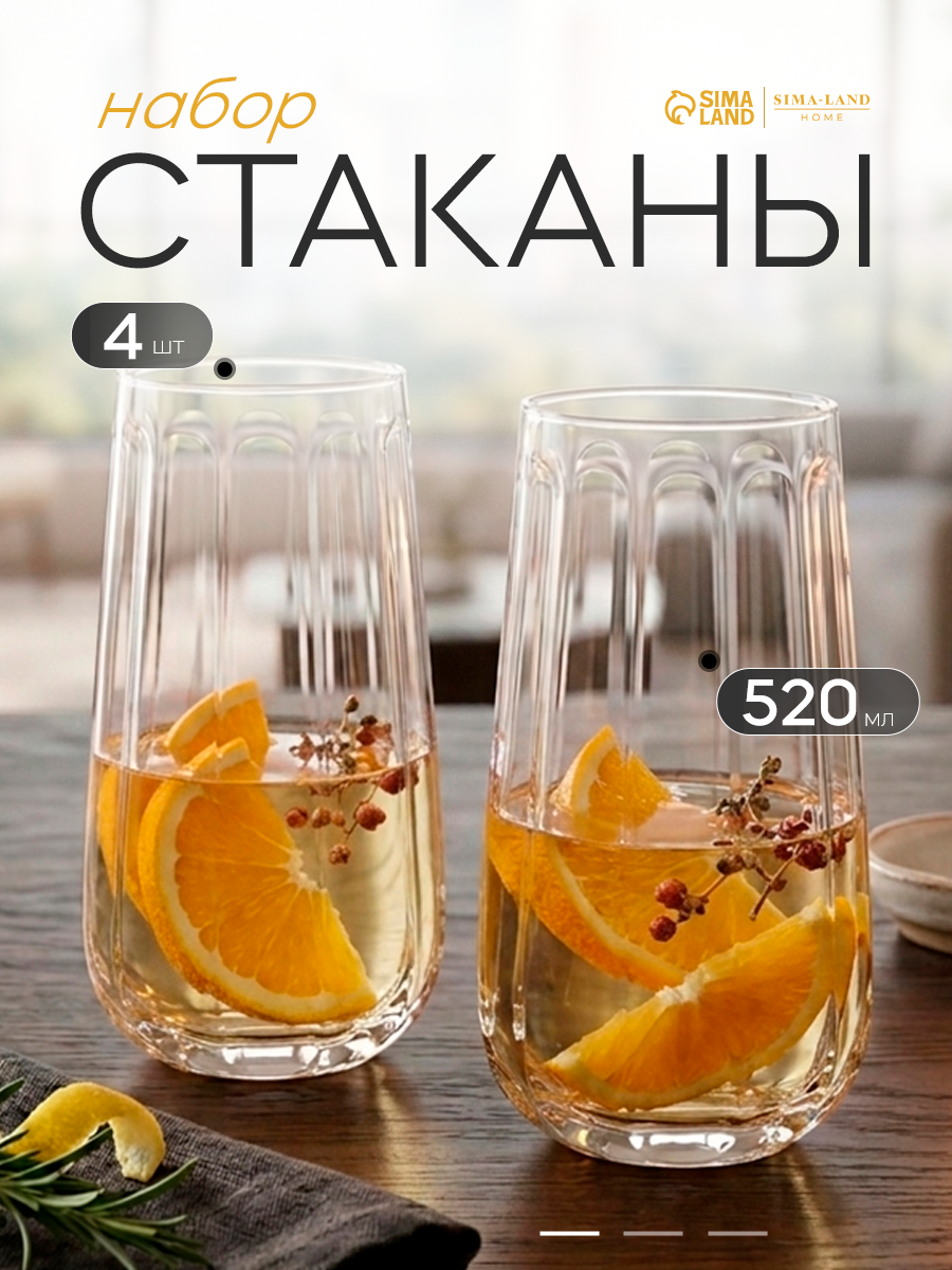 Стаканы SL Home «Империя», набор 4 шт, 7.5×14.5 см, стекло, прозрачные