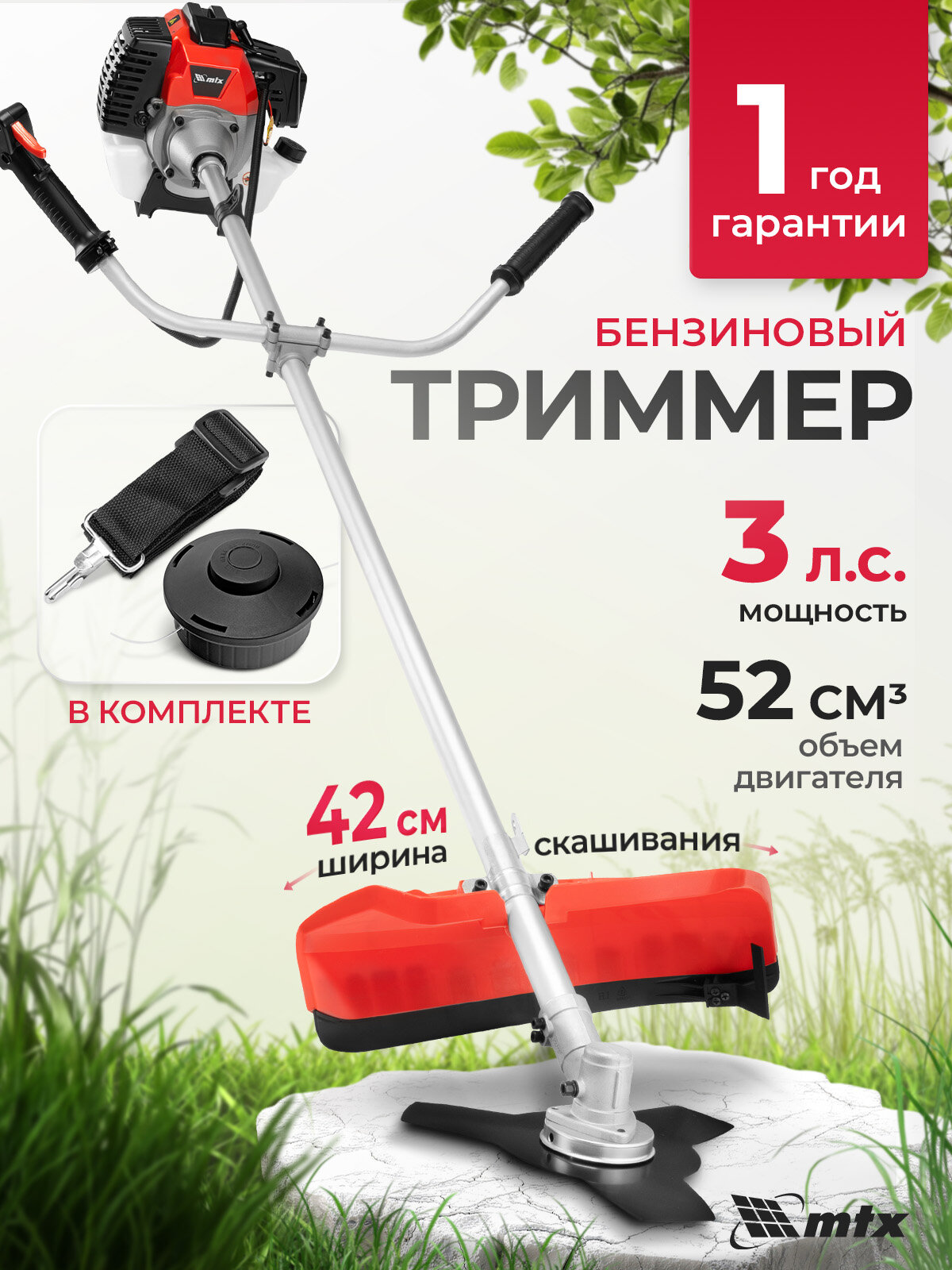 Триммер бензиновый для травы MTX MT-52, 3 л. с, 52 см³, катушка и нож, неразъемная штанга, бензотриммер 962355