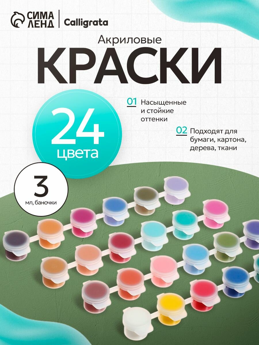 Акриловые краски для рисования 24 цвета по 3 мл, морозостойкие набор 24 оттенка для творчества