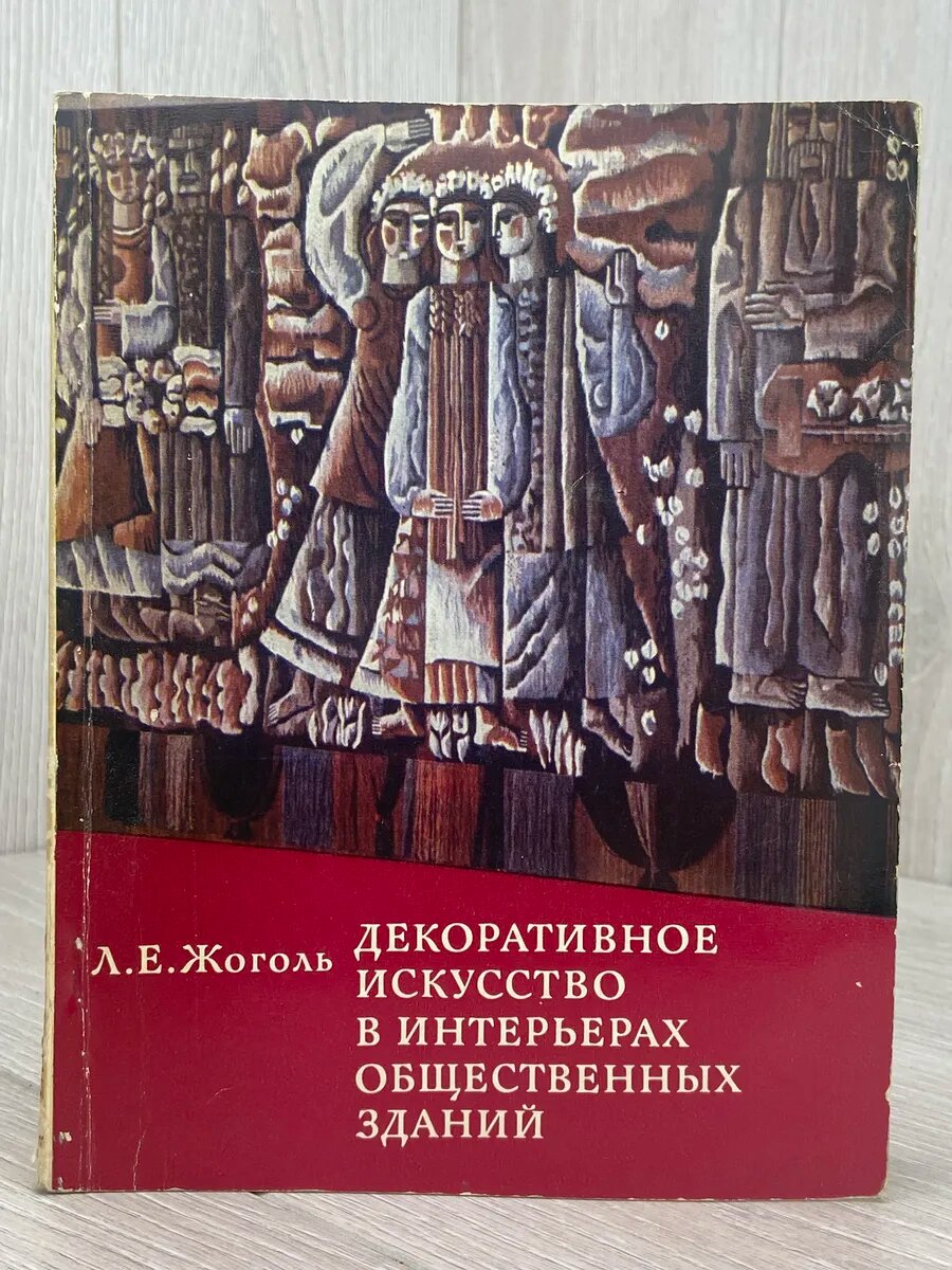 Декоративное искусство в интерьерах общественных зданий