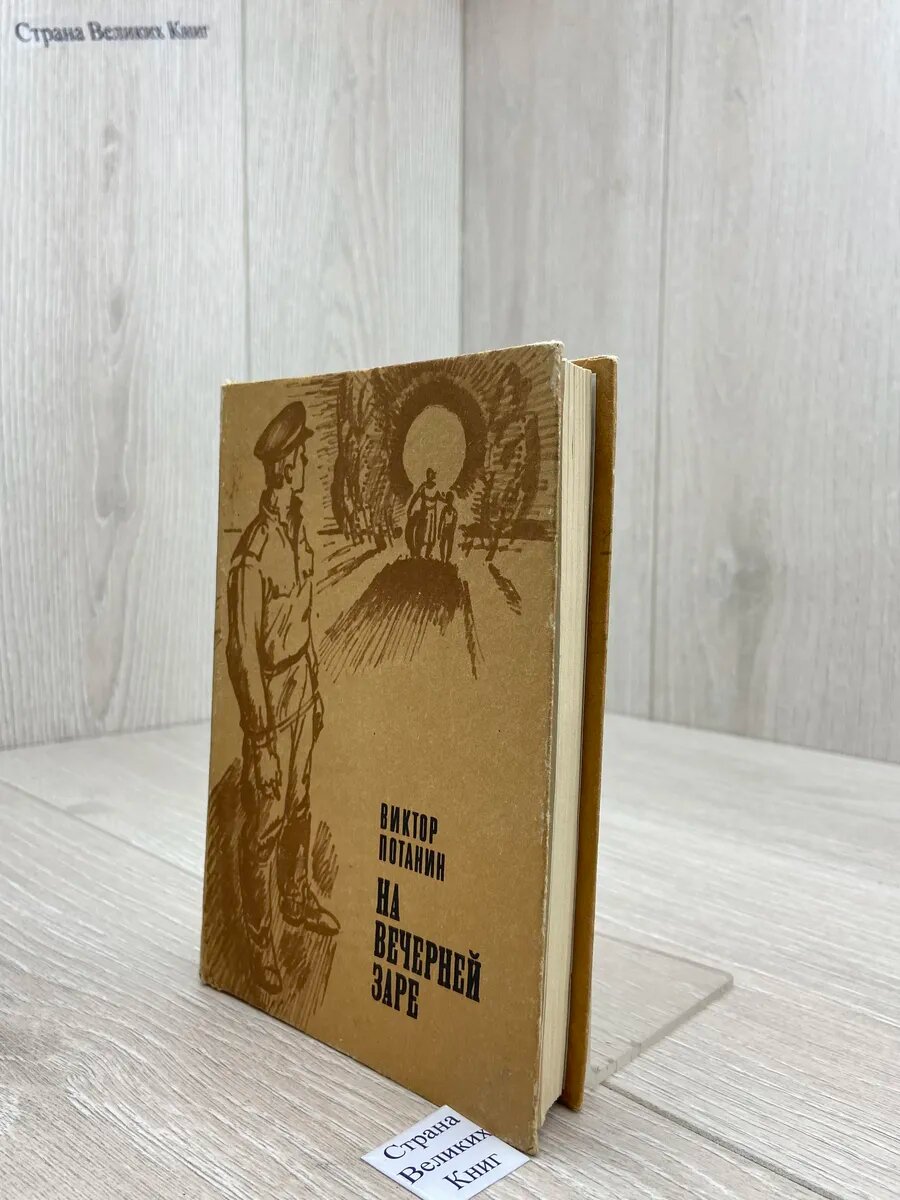 На вечерней заре — фото 1