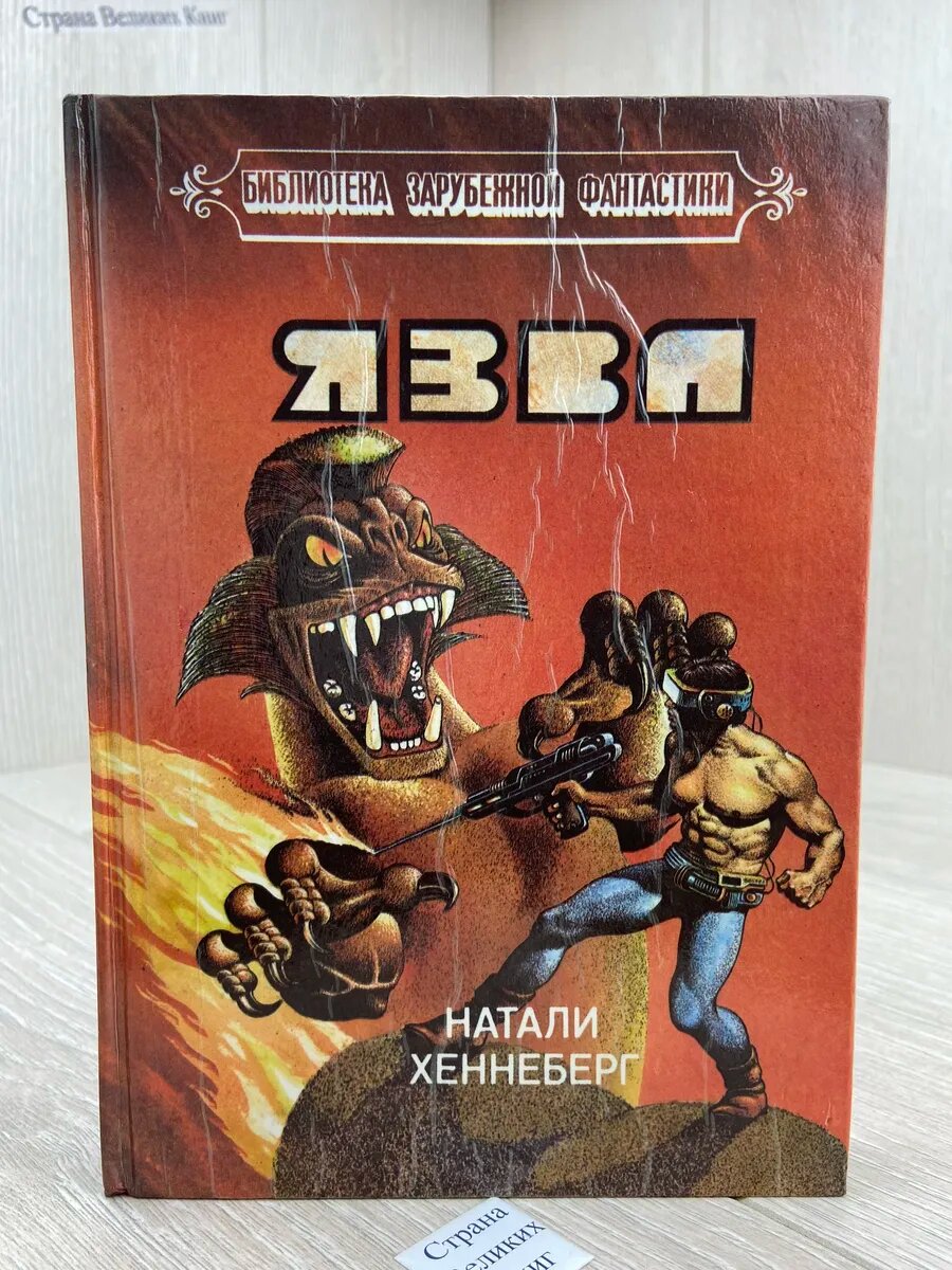 Язва