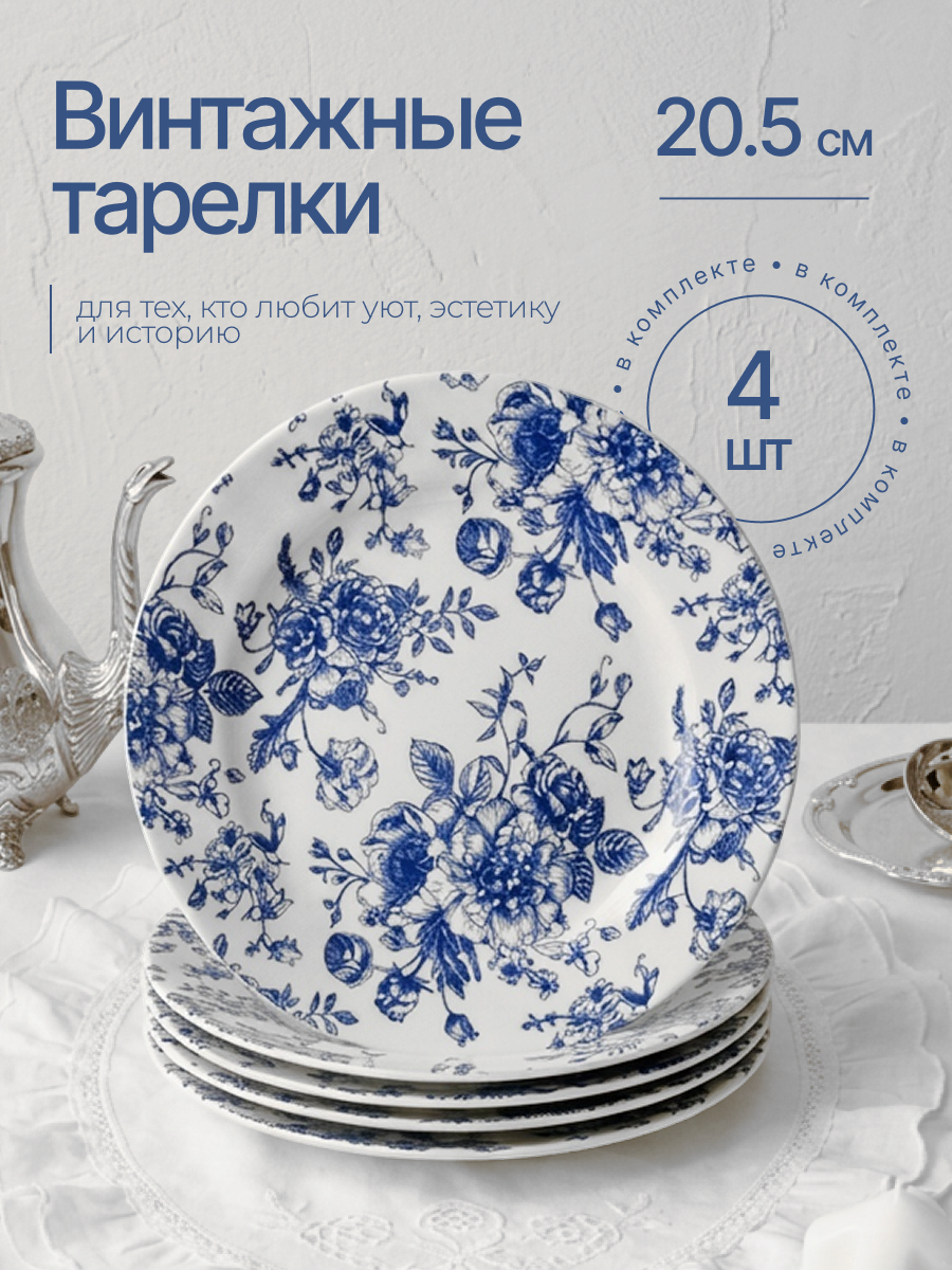 Тарелки плоские фарфоровые, набор 4 шт 20.5 см SERVANO DESIGN