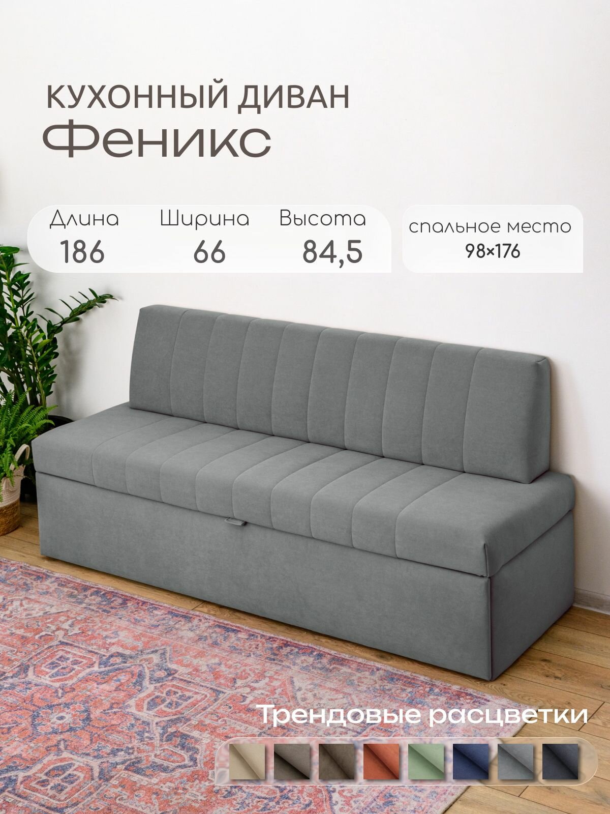 Диван раскладной Феникс 186 66 85, серый велюр Коннект 82, механизм трансформации дельфин, для кухни, для гостиной
