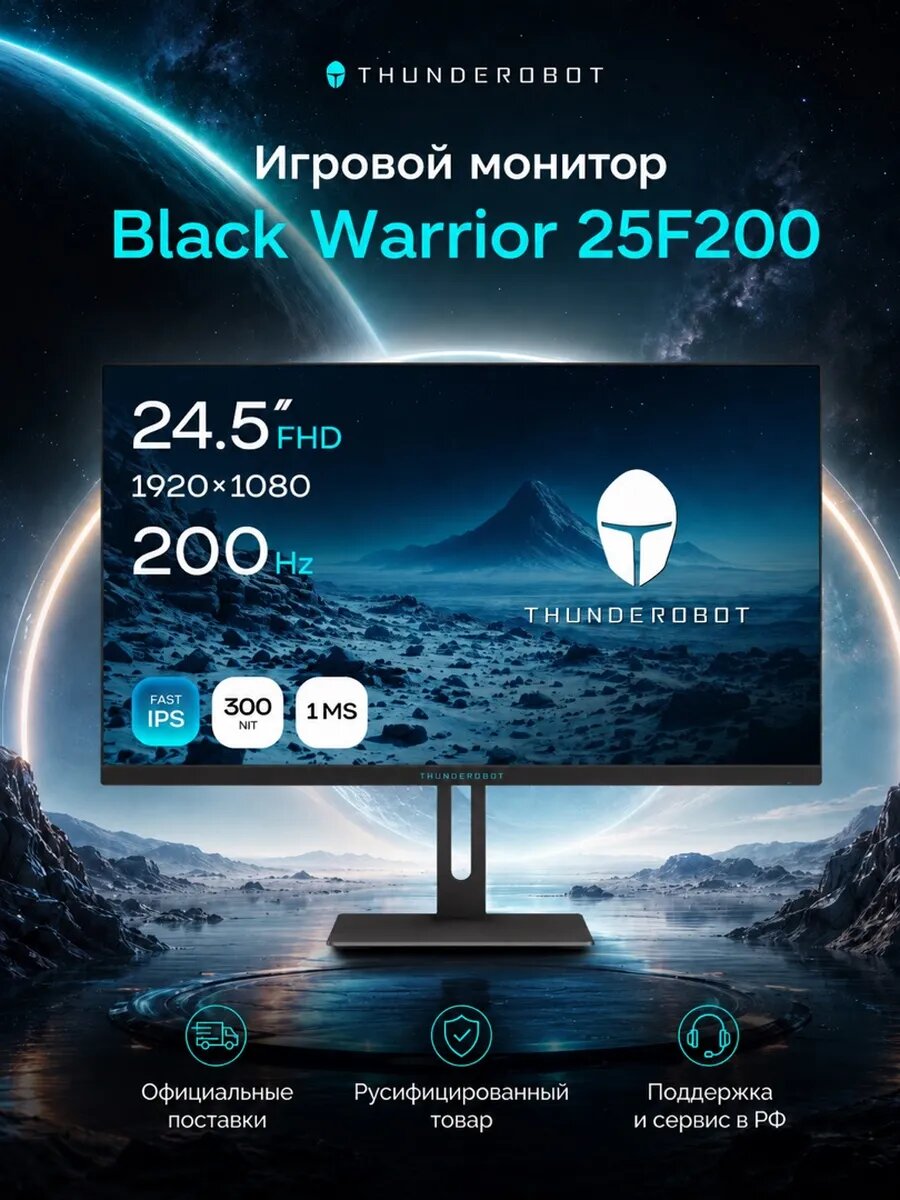 Игровой монитор Black Warrior 25F200 24.5“ FastIPS 1920x1080