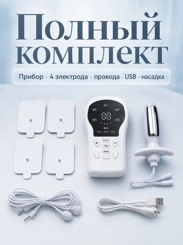 Электростимулятор мышц тазового дна, полный комплект с электродами