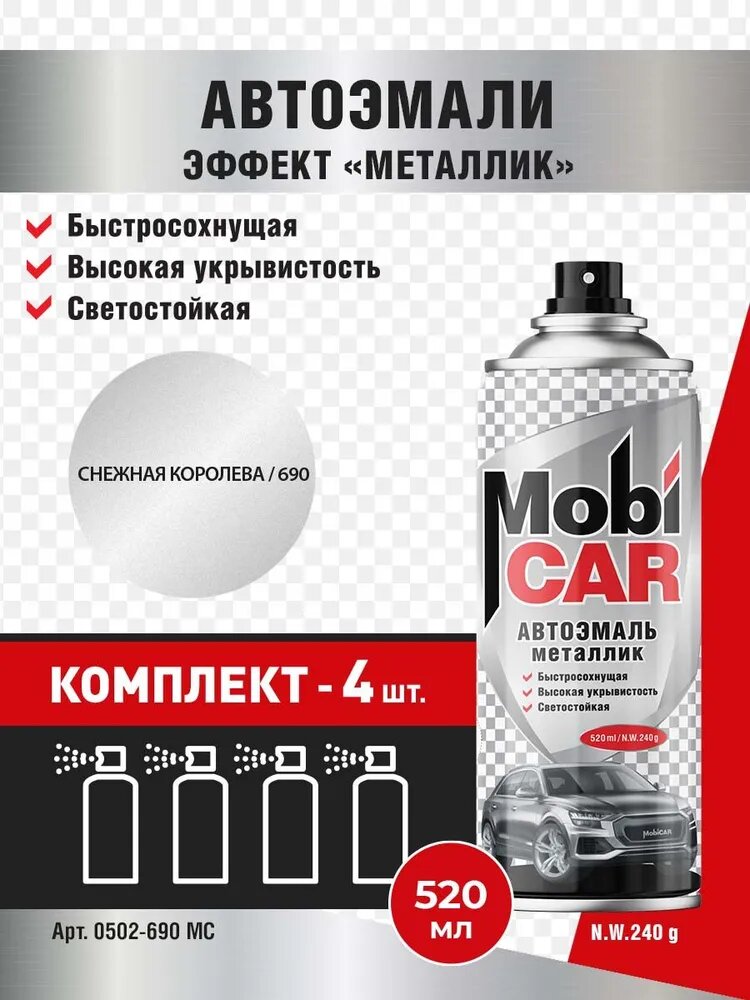 Аэрозольная автоэмаль металлик MobiCAR в баллоне 520 мл, цвет Снежная королева - 4 шт в комплекте