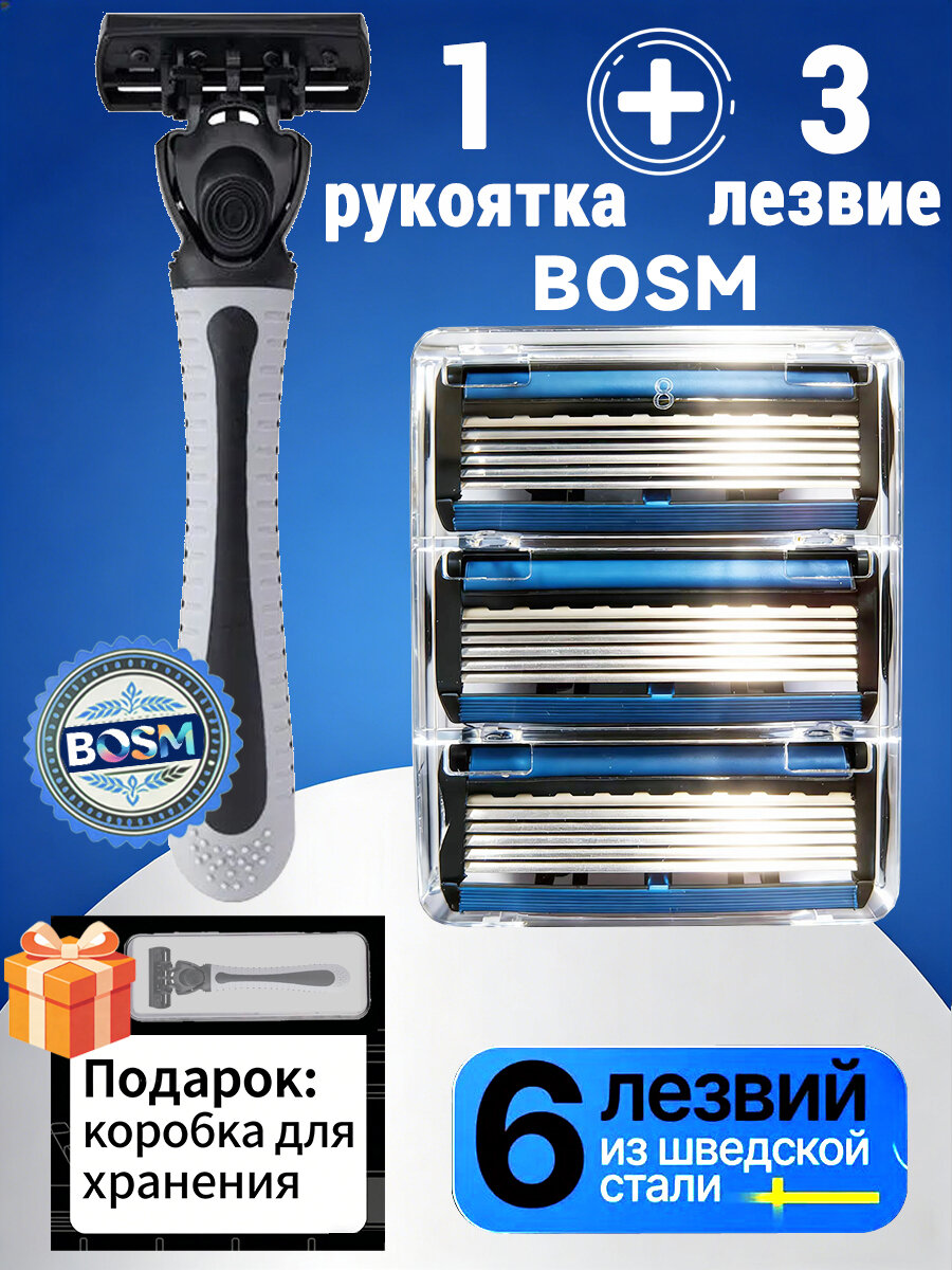 Бритвенный станок 6 лезвий + 3 картриджа + коробка в подарок подарочный набор для бритья сменные кассеты