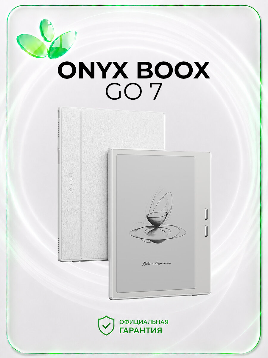 Электронная книга ONYX BOOX Go 7, белая