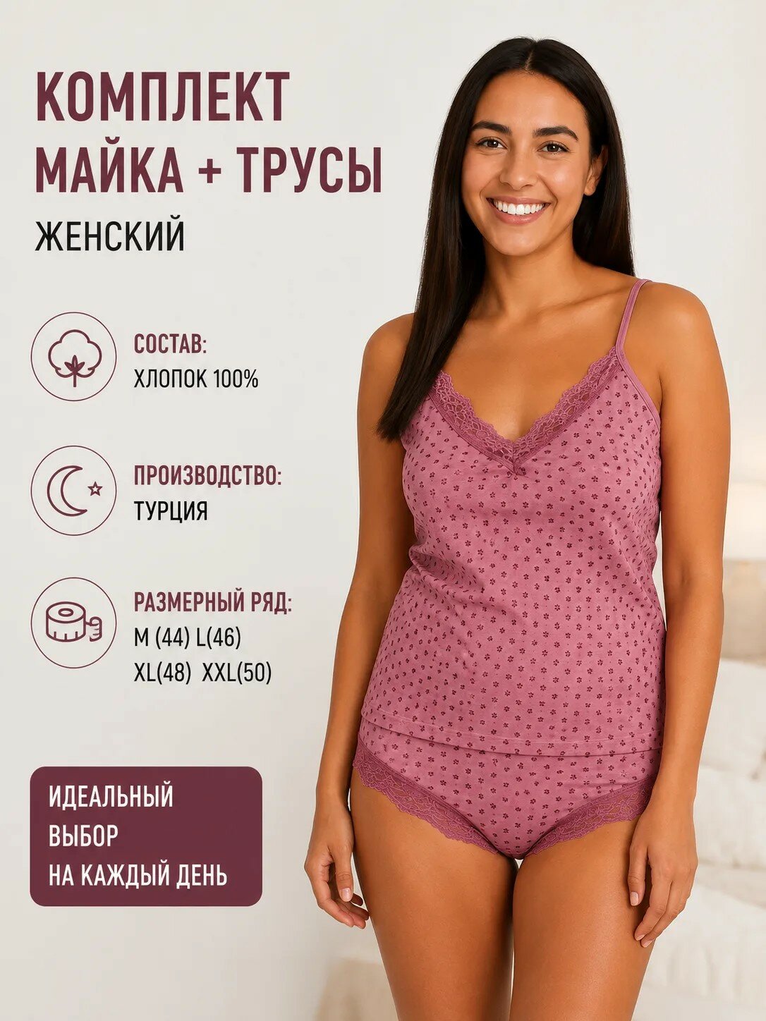 Комплект нижнего белья