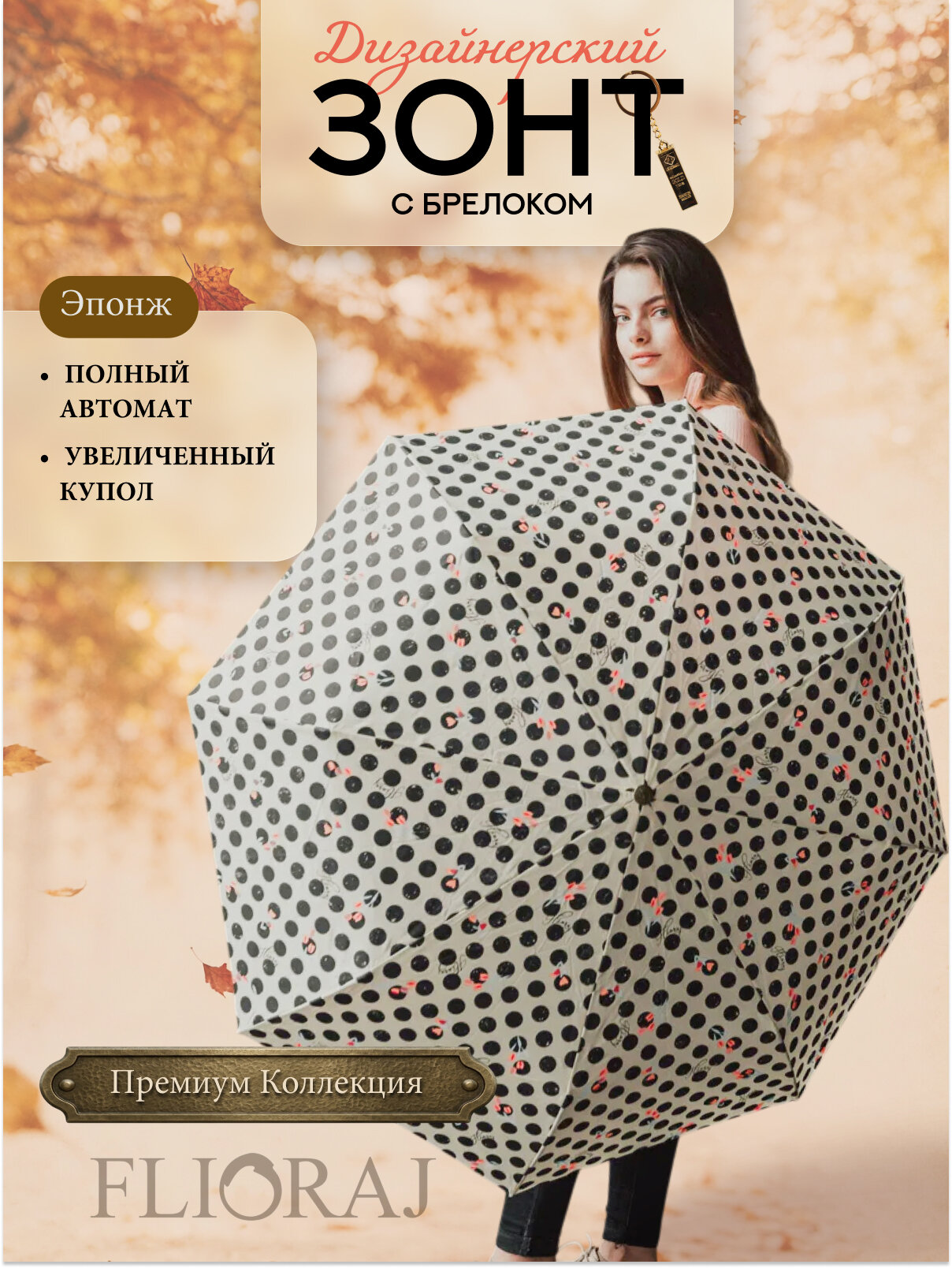 Зонты