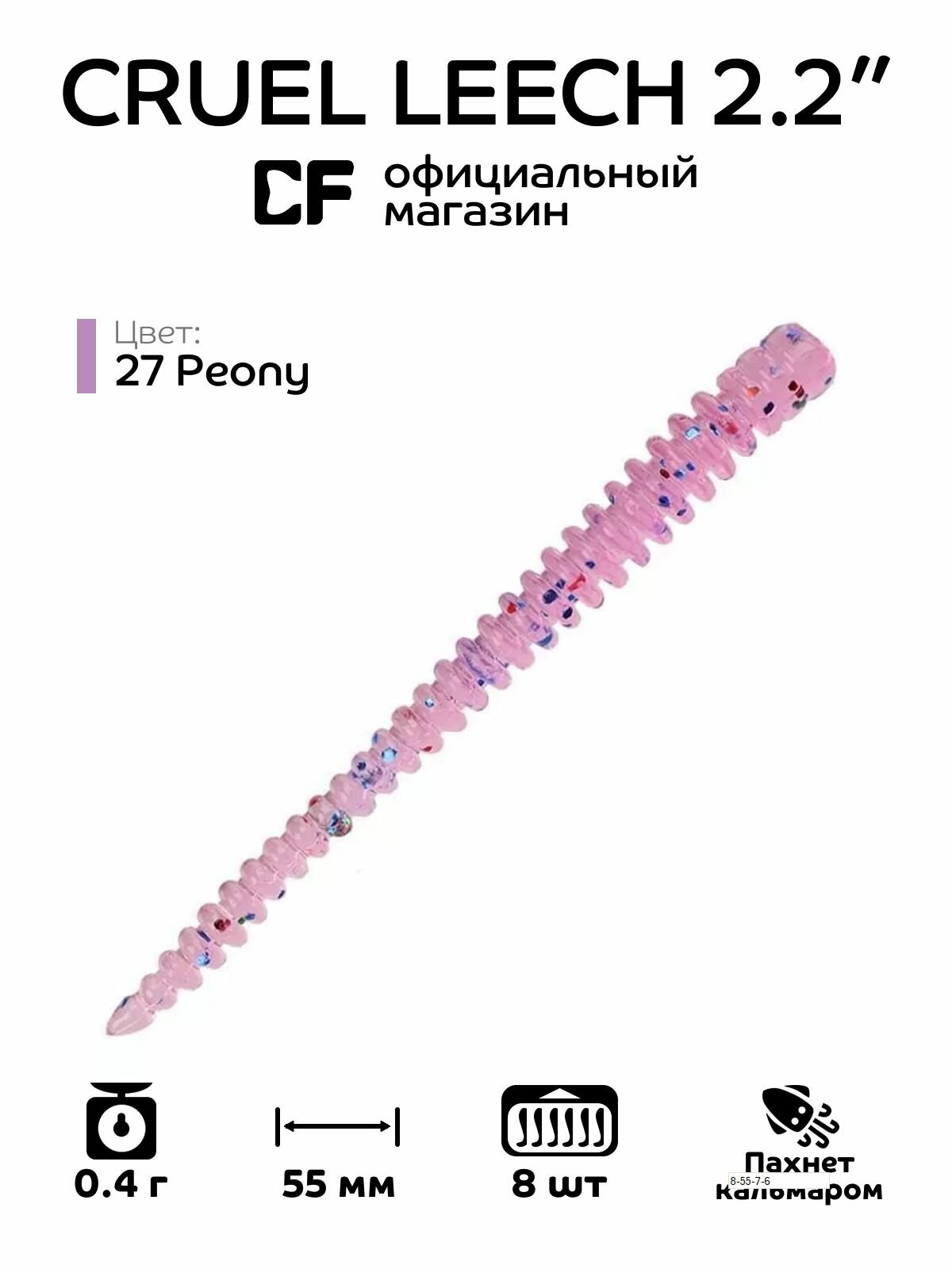 Силиконовые приманки Crazy Fish Cruel leech 2.2" 8-55-27-6, кальмар, 8 шт. Приманка для рыбалки, 55 мм
