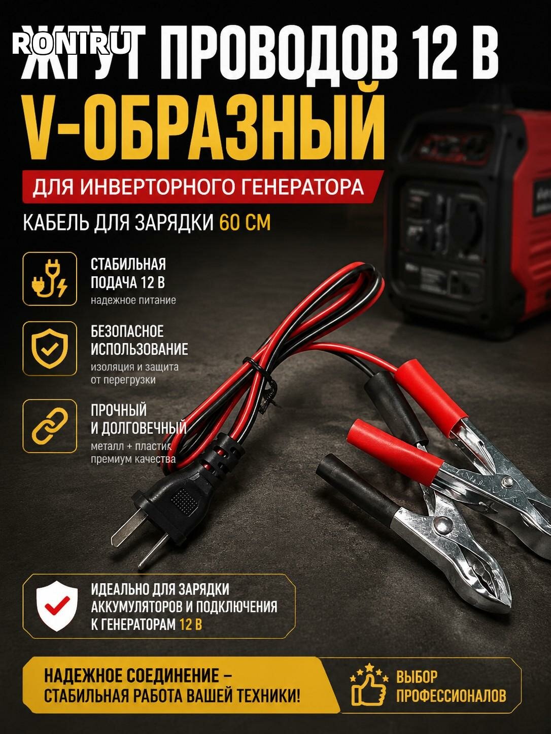 Жгут проводов 12 В V-образный для инверторного генератора, кабель для зарядки 60 см, красно-черный, пластик/металл