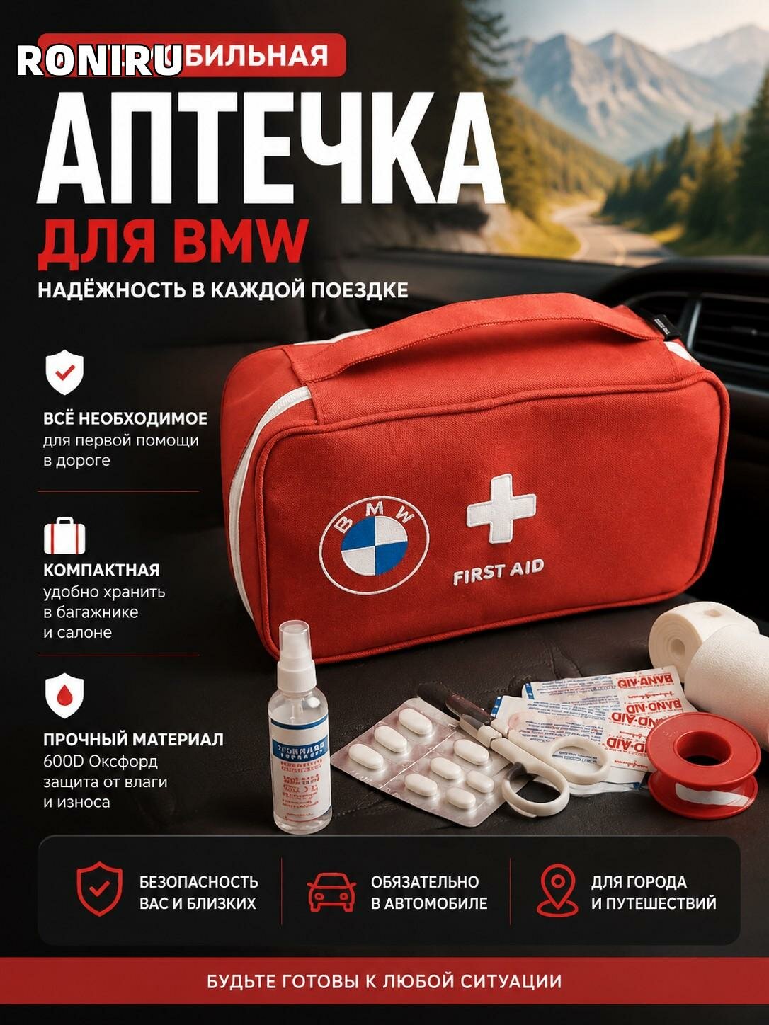 Автомобильная аптечка для бмв, портативный медицинский пакет 600D Оксфорд, серый/красный, 1 шт для авто и поездок