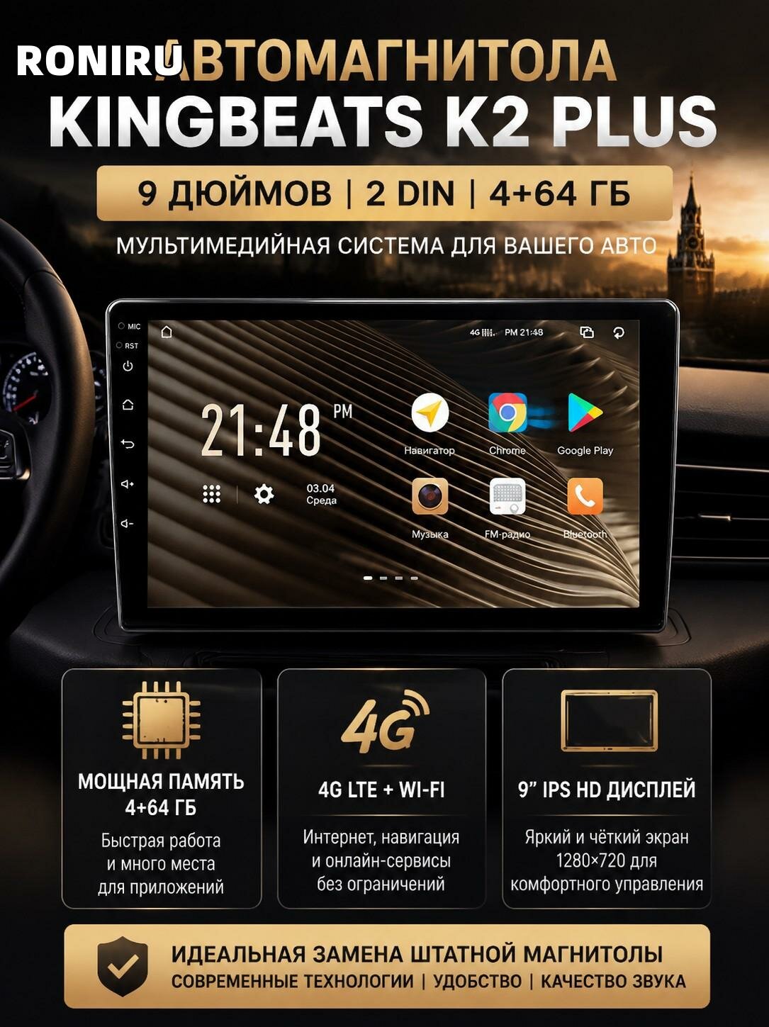 Автомагнитола KingBeats K2 PLUS 9 дюймов 2 DIN 4+64 ГБ — мультимедийная система для автомобиля, замена штатной