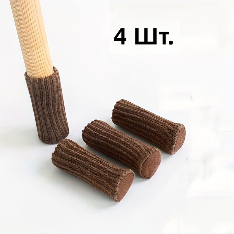 Носки для ножек столов и стульев для устранения шума, двойные, толстые, износостойкие, нескользящие, высокоэластичные защитные накладки для пола, чехлы для ножек мебели, коричневые (улучшенная версия)