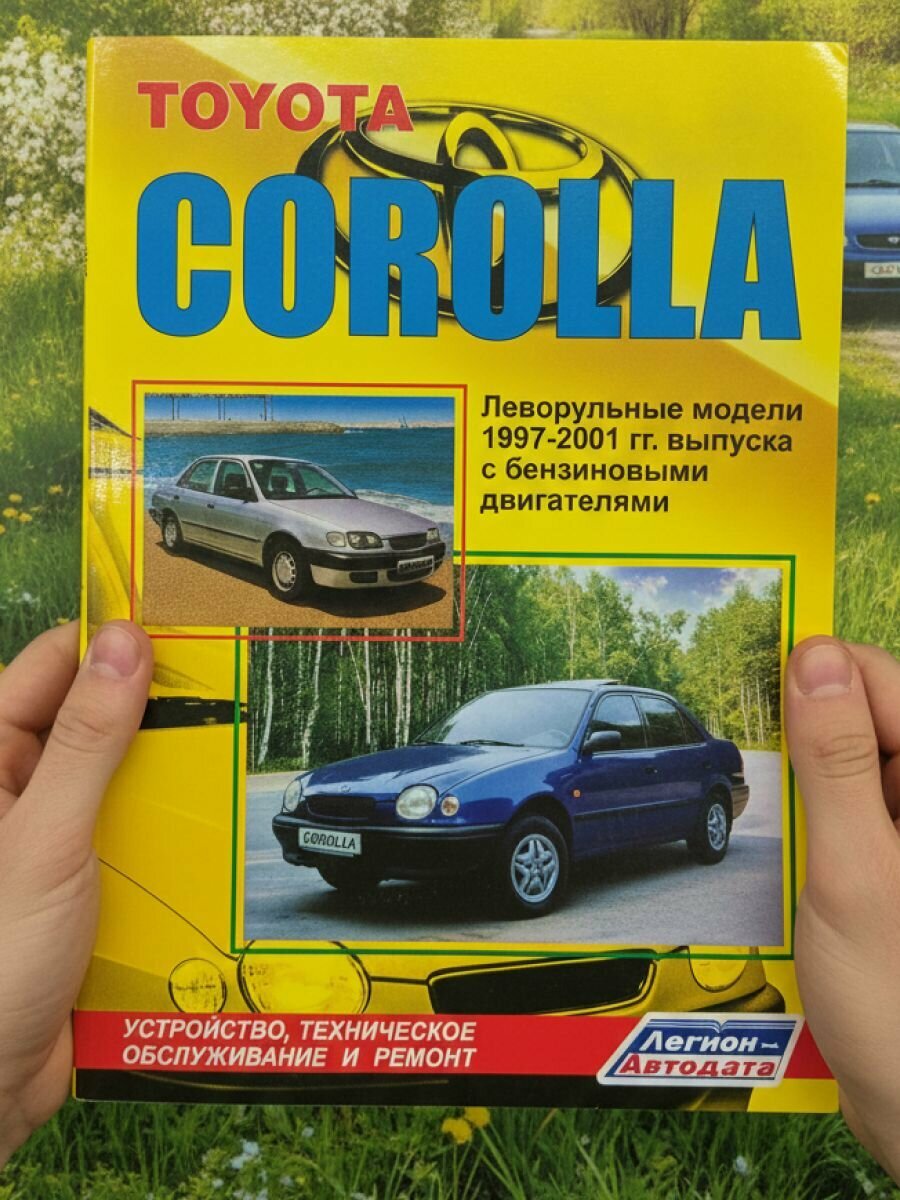 Руководство по ремонту Toyota Corolla 110 1997-2001 г. левый руль