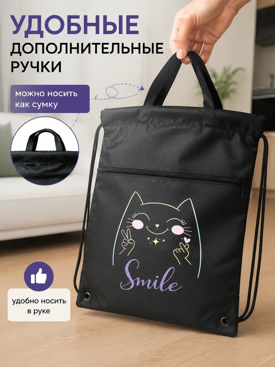 Мешок сумка для сменки в школу — фото 1