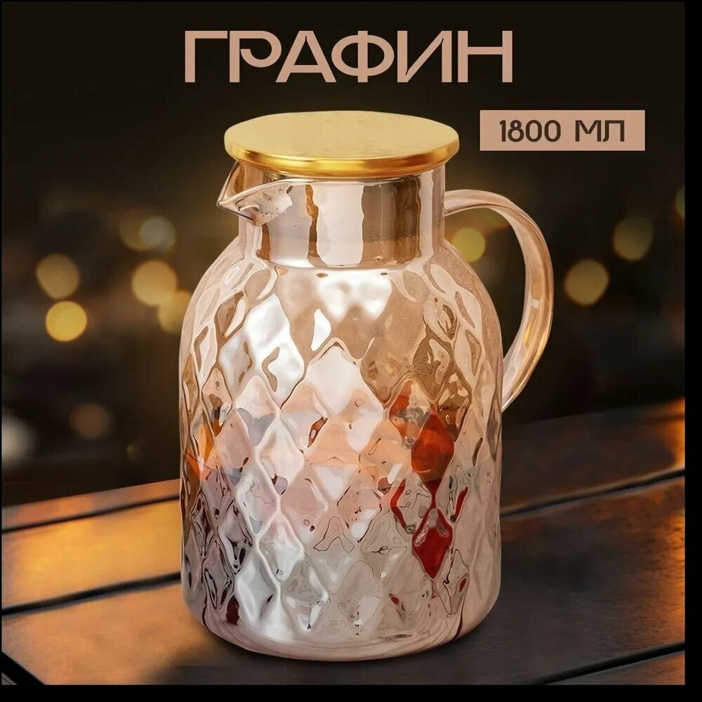 Кувшин "графин темное стекло с рисунком ромб с крышкой и фильтром", 1.8 л