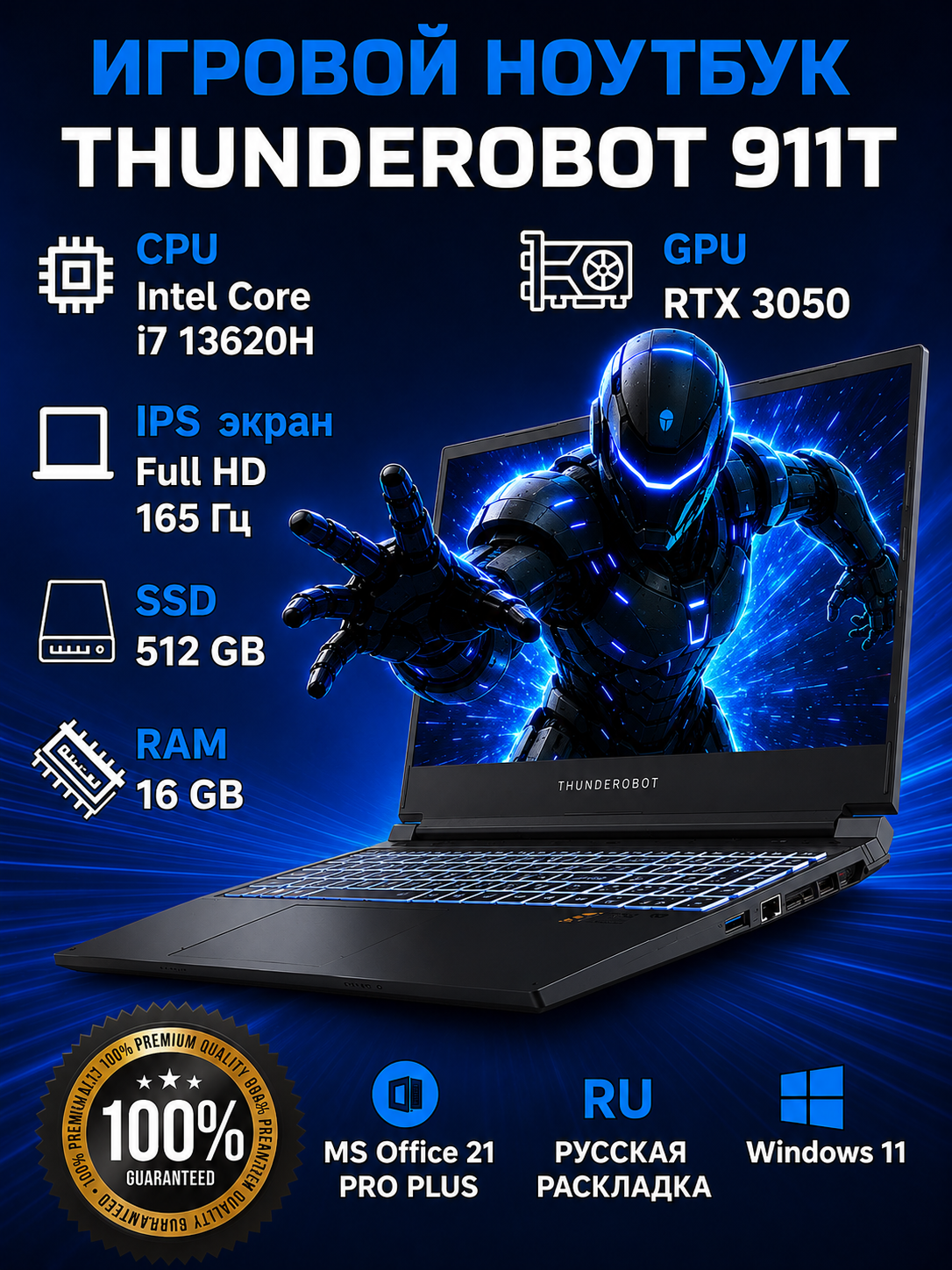 Ноутбук Thunderobot 911T 15.6"IPS 1920х1080 165Гц/ Core i7-13620H/ RTX 3050/16GB/ 512GB/ Win 11 Pro+Office/ Русский язык