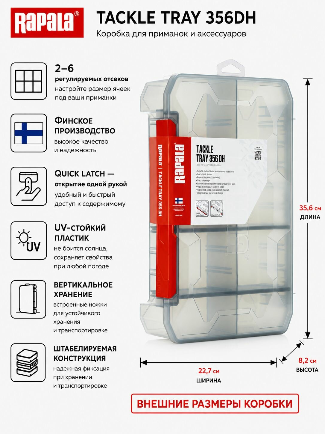 Коробка RAPALA 356DH - глубокая от 2 до 6 отсеков
