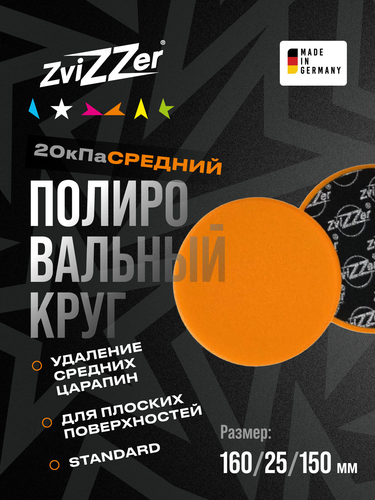 Поролоновый полировальный круг 150мм (160/25/150) Standart Pad - средней жёсткости.