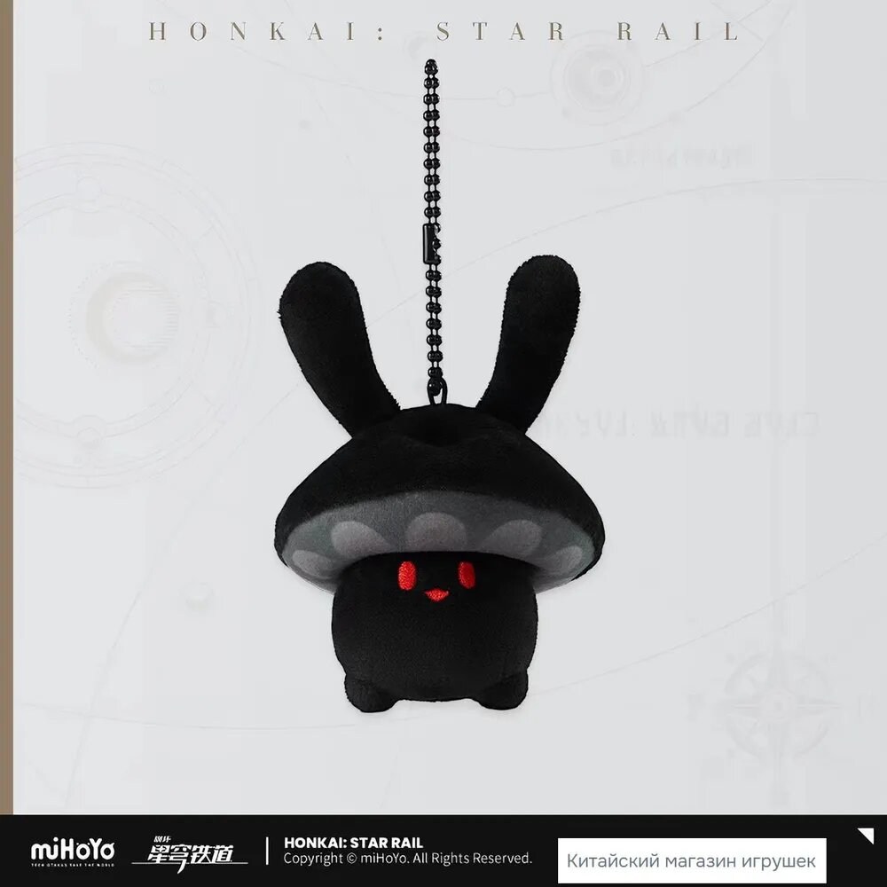 Honkai: Star Rail Bunny Shroom & Shroom Bunny Series Плюшевый брелок Аниме фигурка 10cm