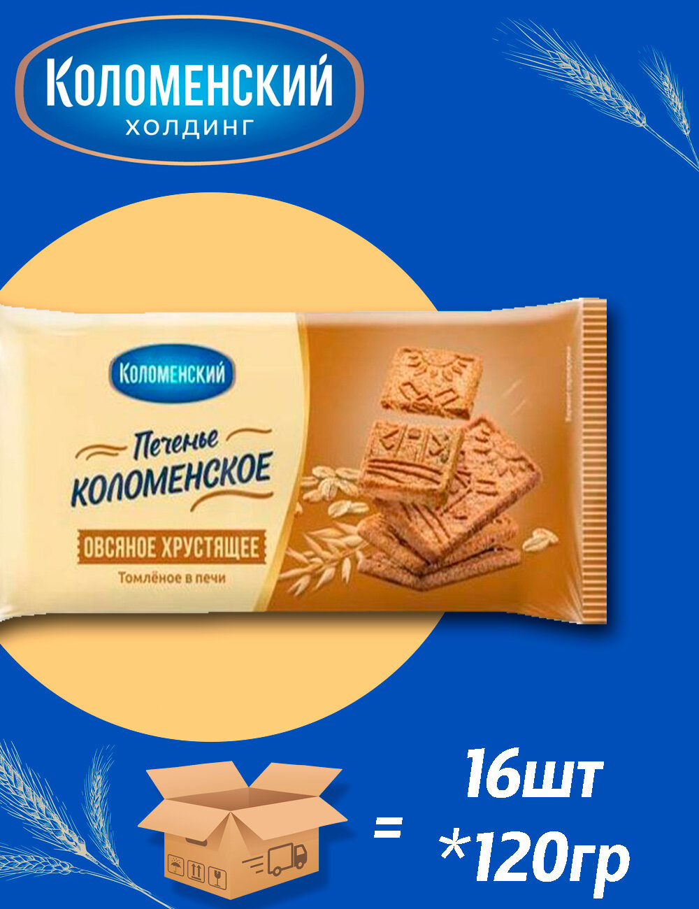 Печенье Овсяное Хрустящее 120гр