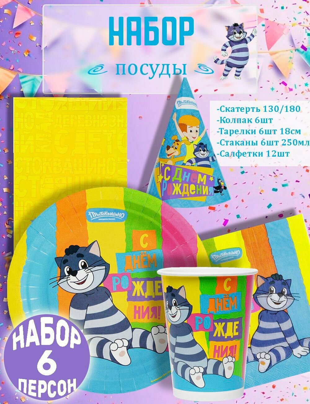 Набор одноразовой посуды Простоквашино