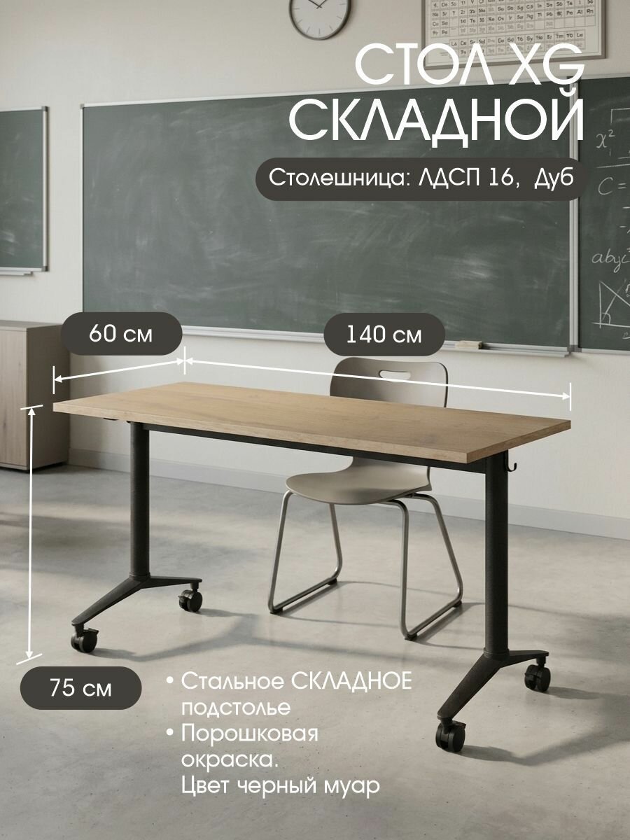 Стол складной компьютерный письменный офисный 140х60х75