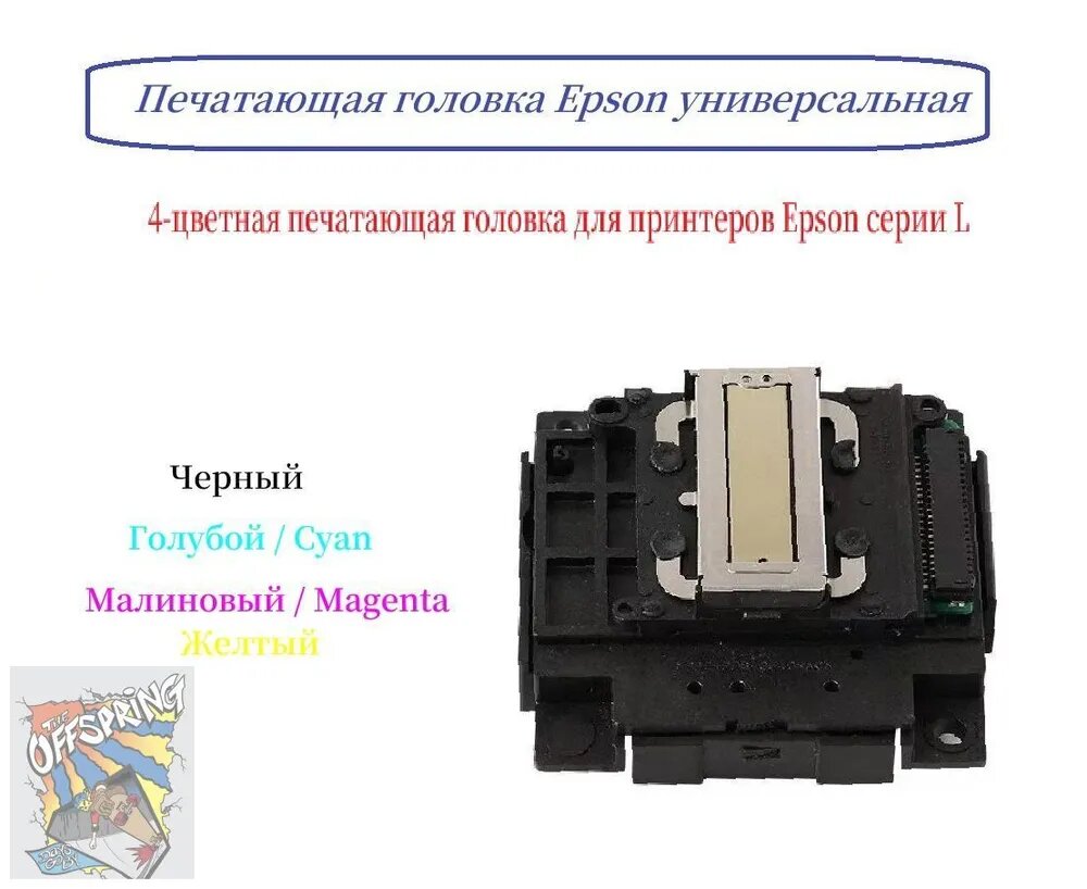 Печатающая головка, оригинал, Голубой (cyan), Желтый (yellow), 1 шт