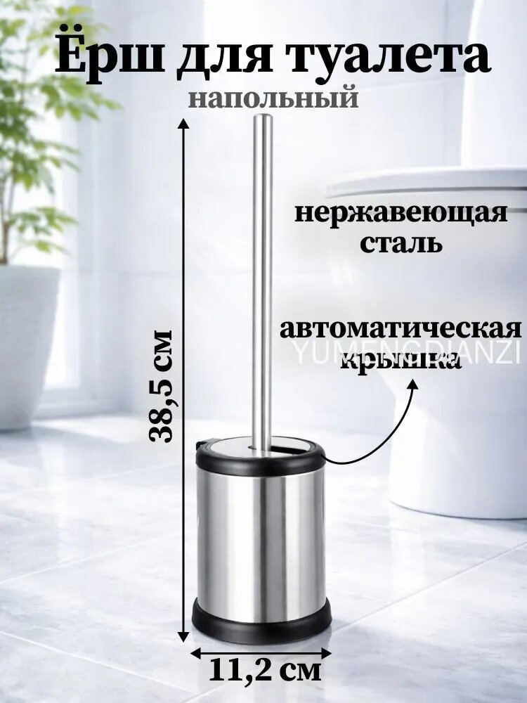 Ершик для унитаза "ершик для унитаза с подставкой", 1 шт