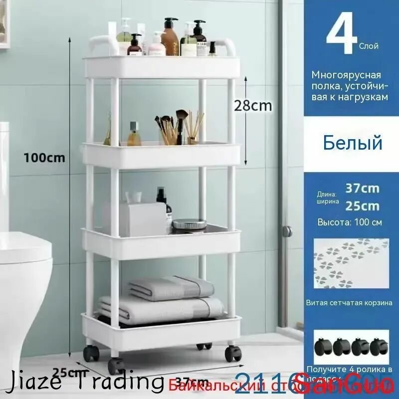 Этажерка, 4 секц, ABS пластик, 25х34х98 см